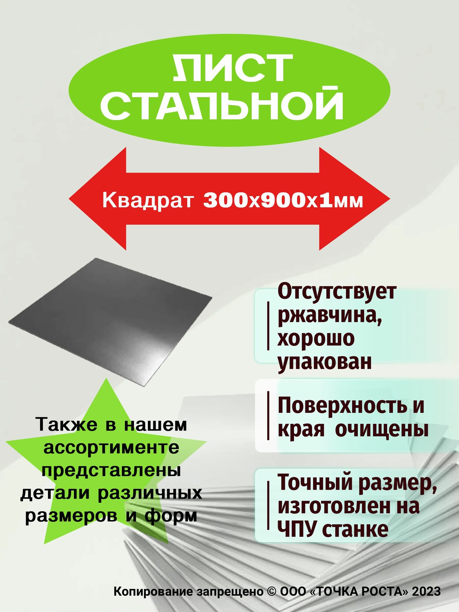 Лист металлический 300х900х1 мм; Стальной лист
