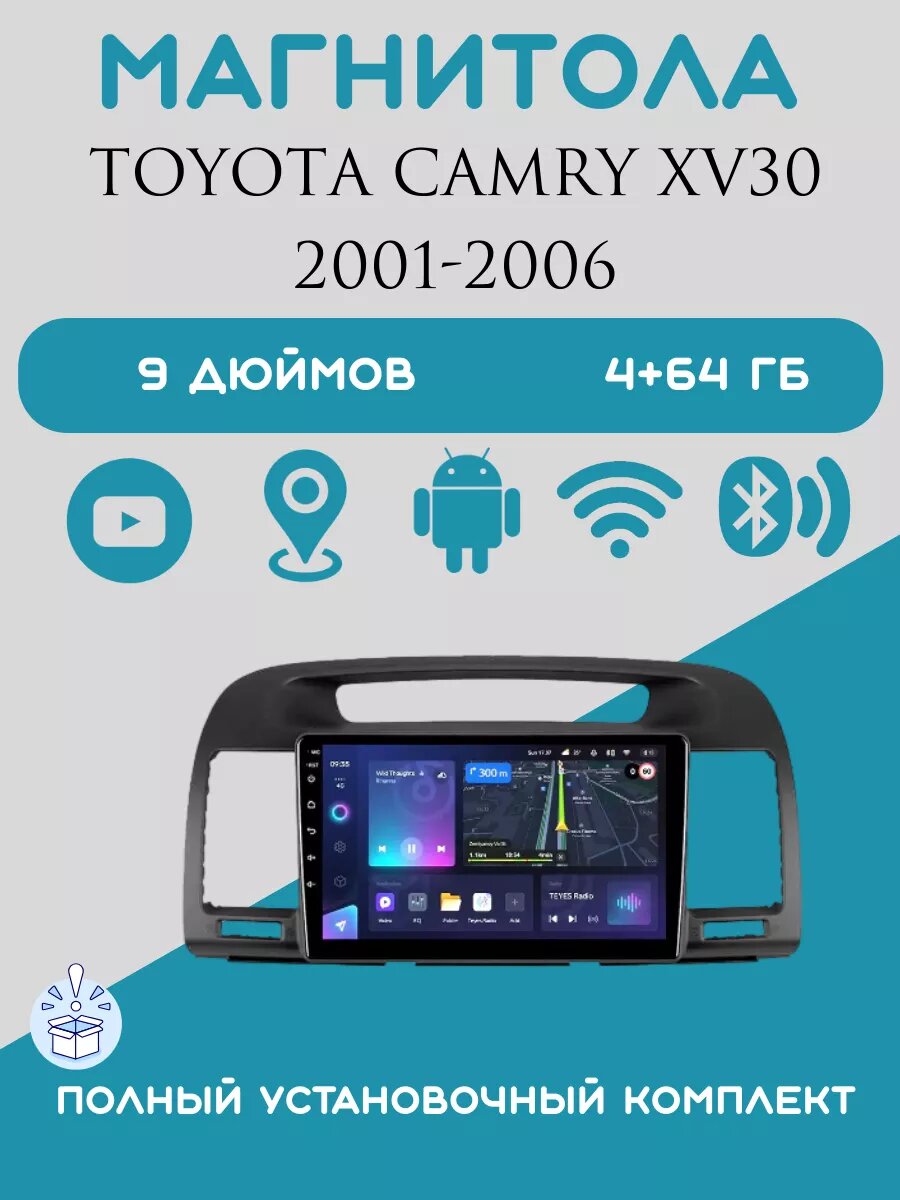 Магнитола 2-Din Android для Toyota Camry xv30