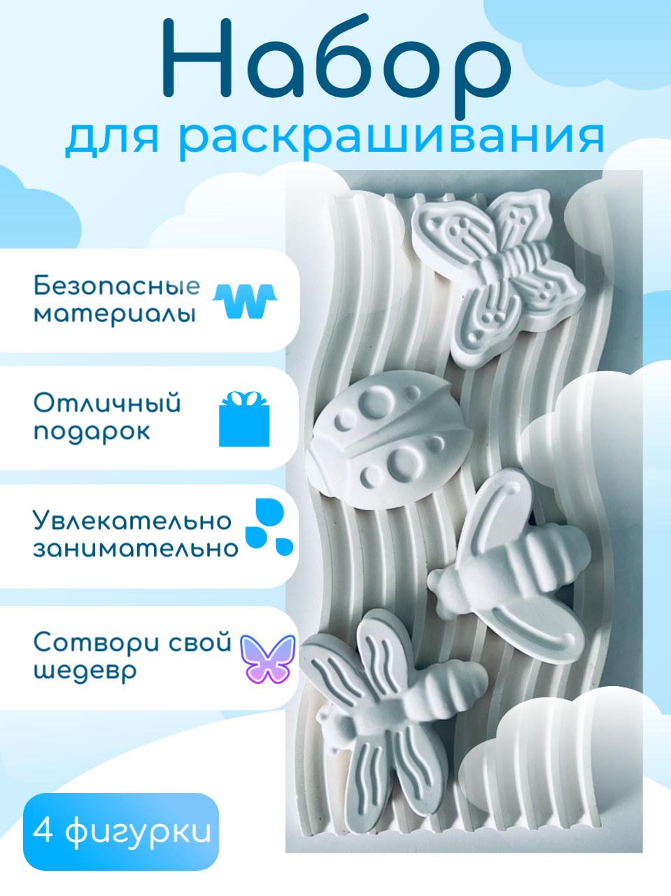 Набор гипсовых фигурок насекомых "Для раскрашивания" от бренда TUK-TUK, 4 шт.