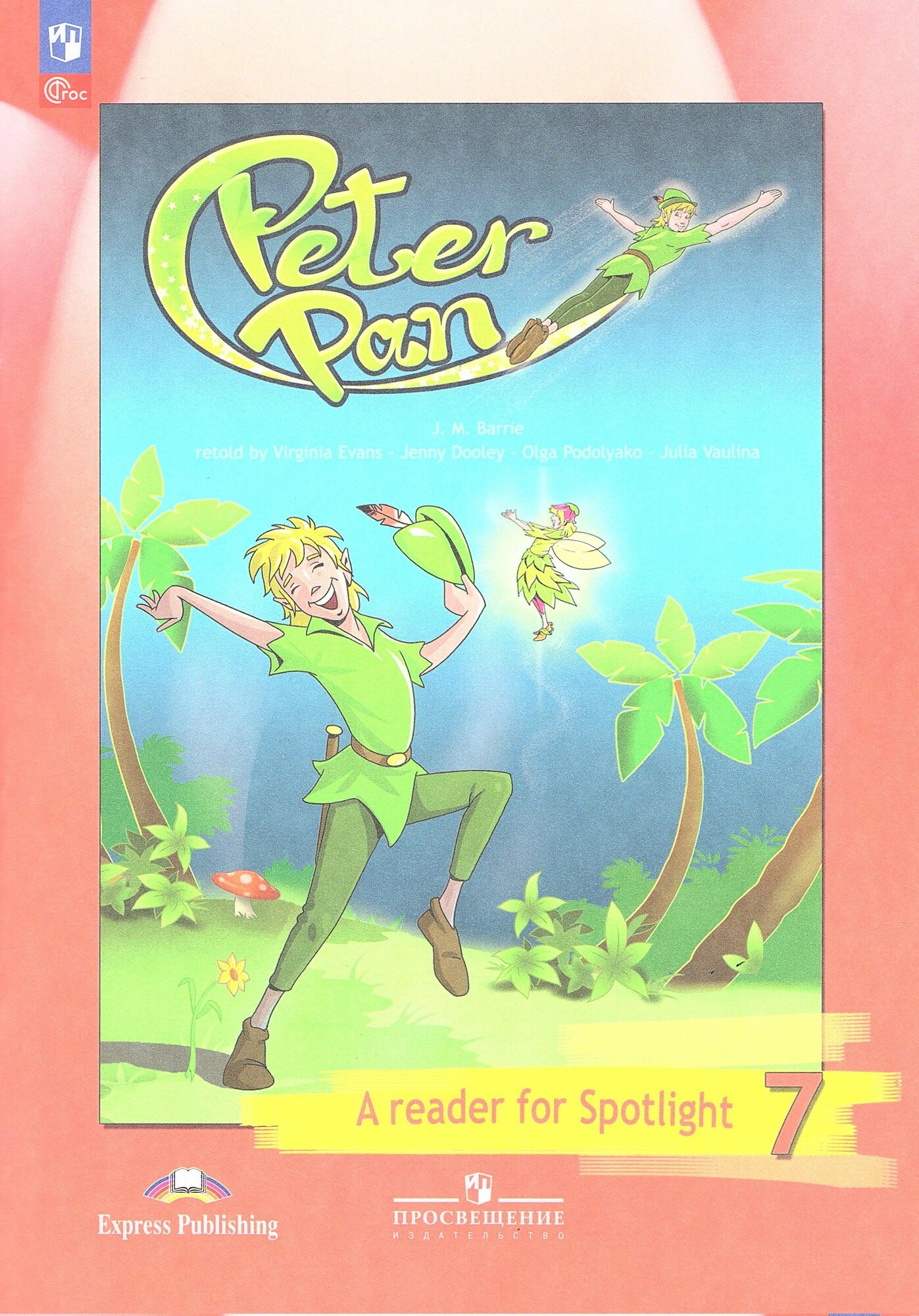 Ваулина Ю. Е. Английский язык 7 класс Книга для чтения Питер Пен (Spotlight) Английский в фокусе