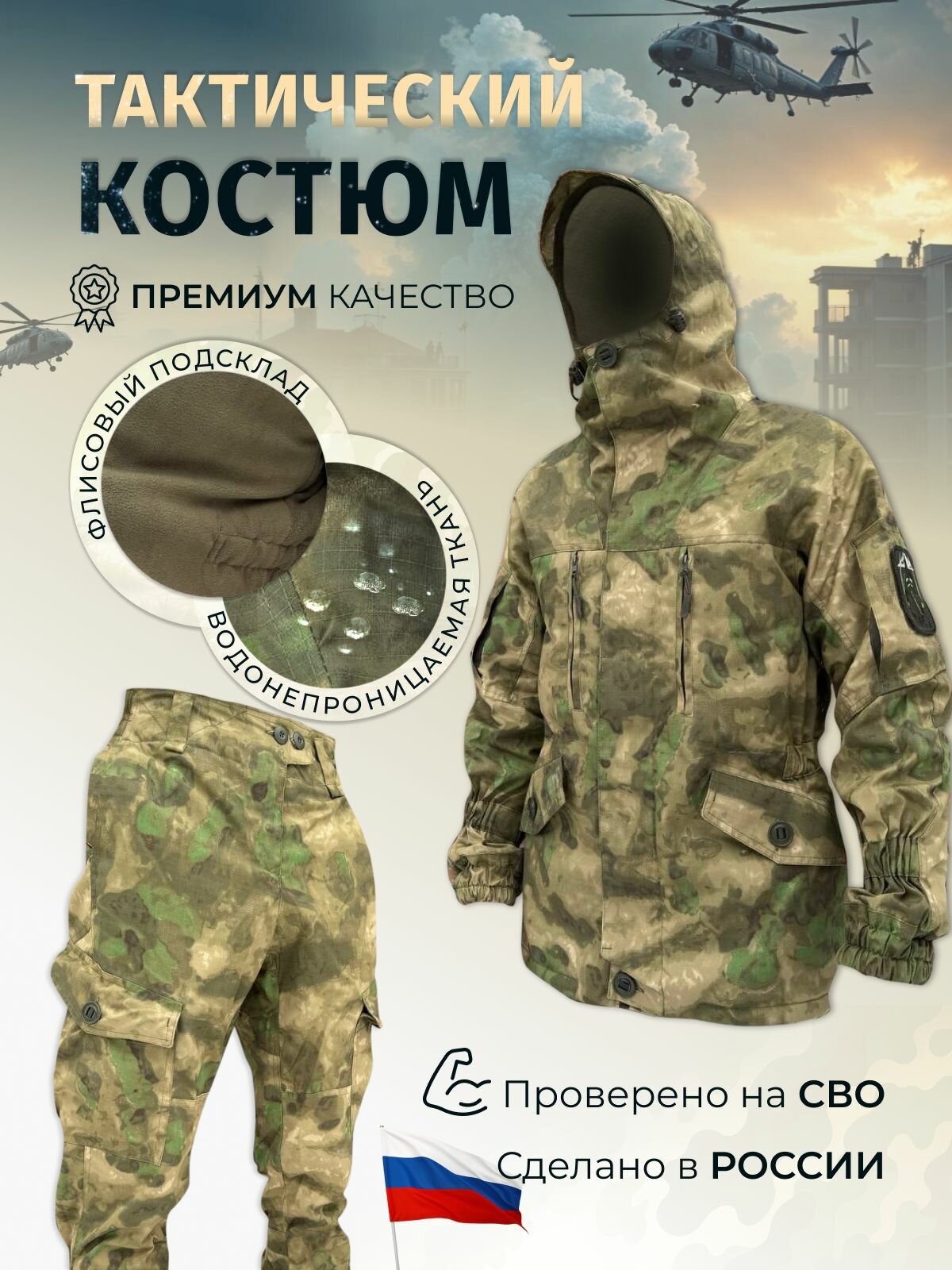 Костюм горка 6 флис мох