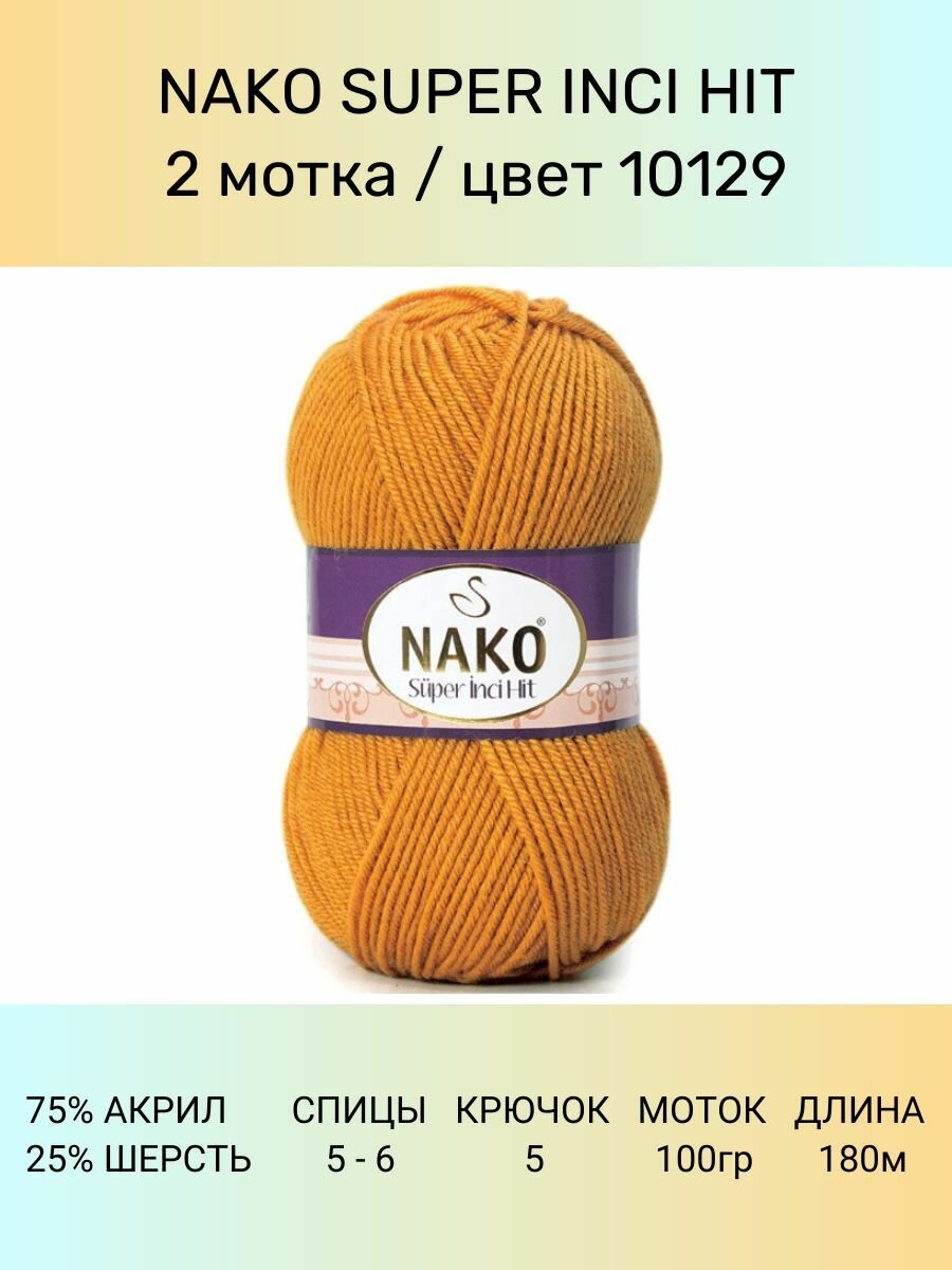 Пряжа Nako Super Inci Hit: 10129 горчица, 2 шт 180 м 100 г, 25% шерсть, 75% премиум акрил