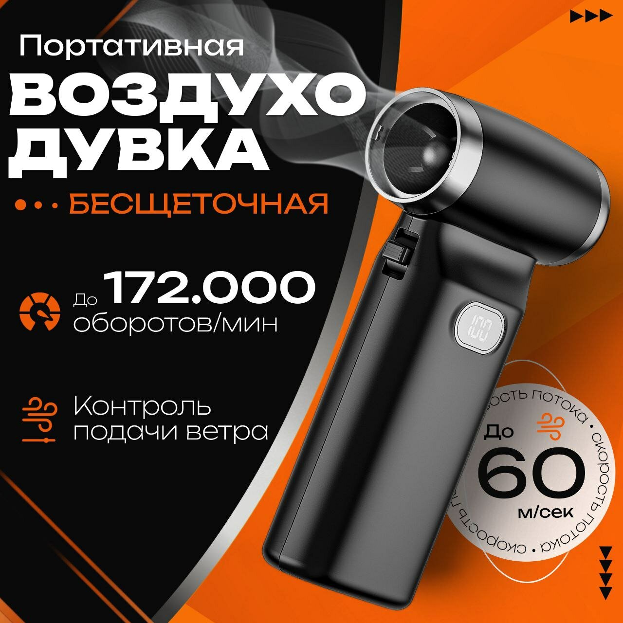 Воздуходувка, аккумуляторная, 2 насадки, защита от перегрева