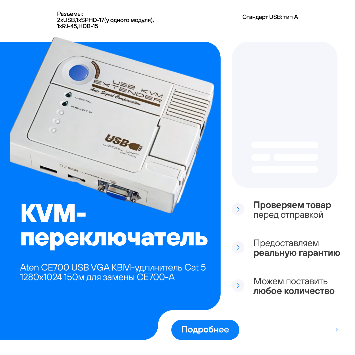 Переключатель Aten CE700 USB VGA КВМ-удлинитель Cat 5 1280x1024 150м