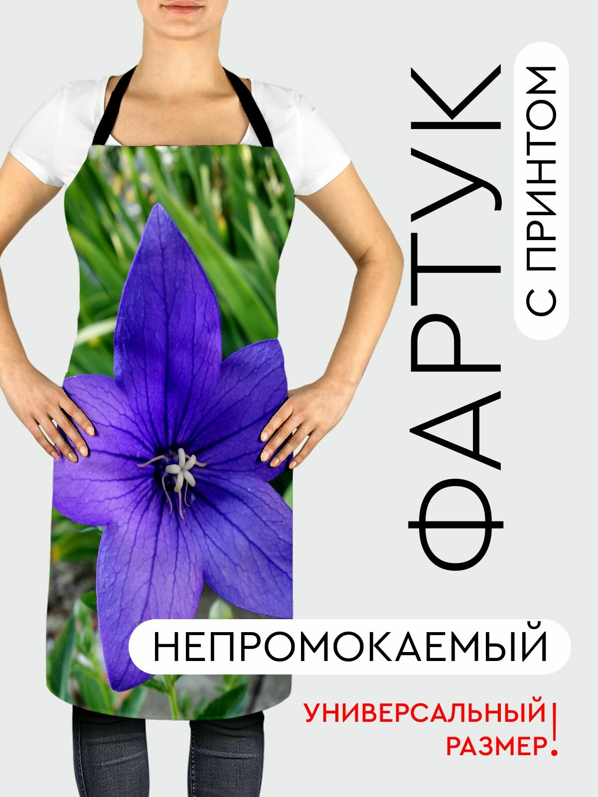 Фартук кухонный, универсальный размер, с водоотталкивающей пропиткой / Цветы / платикодон