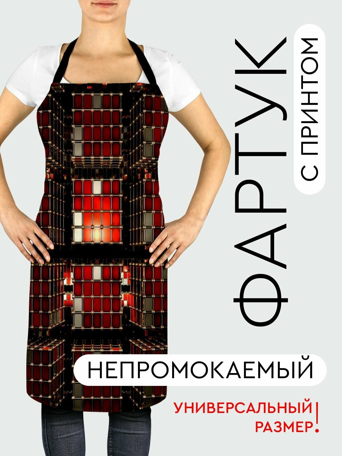 Фартук кухонный, универсальный размер, с водоотталкивающей пропиткой / 3D / куб / форма