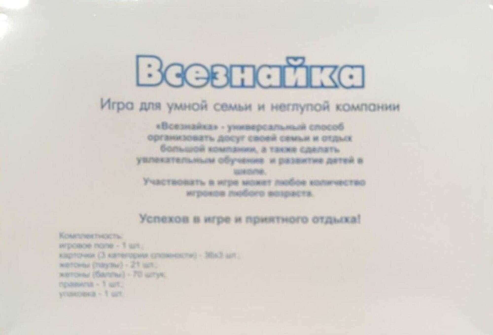 Игра Всезнайка. Эрудит — фото 1