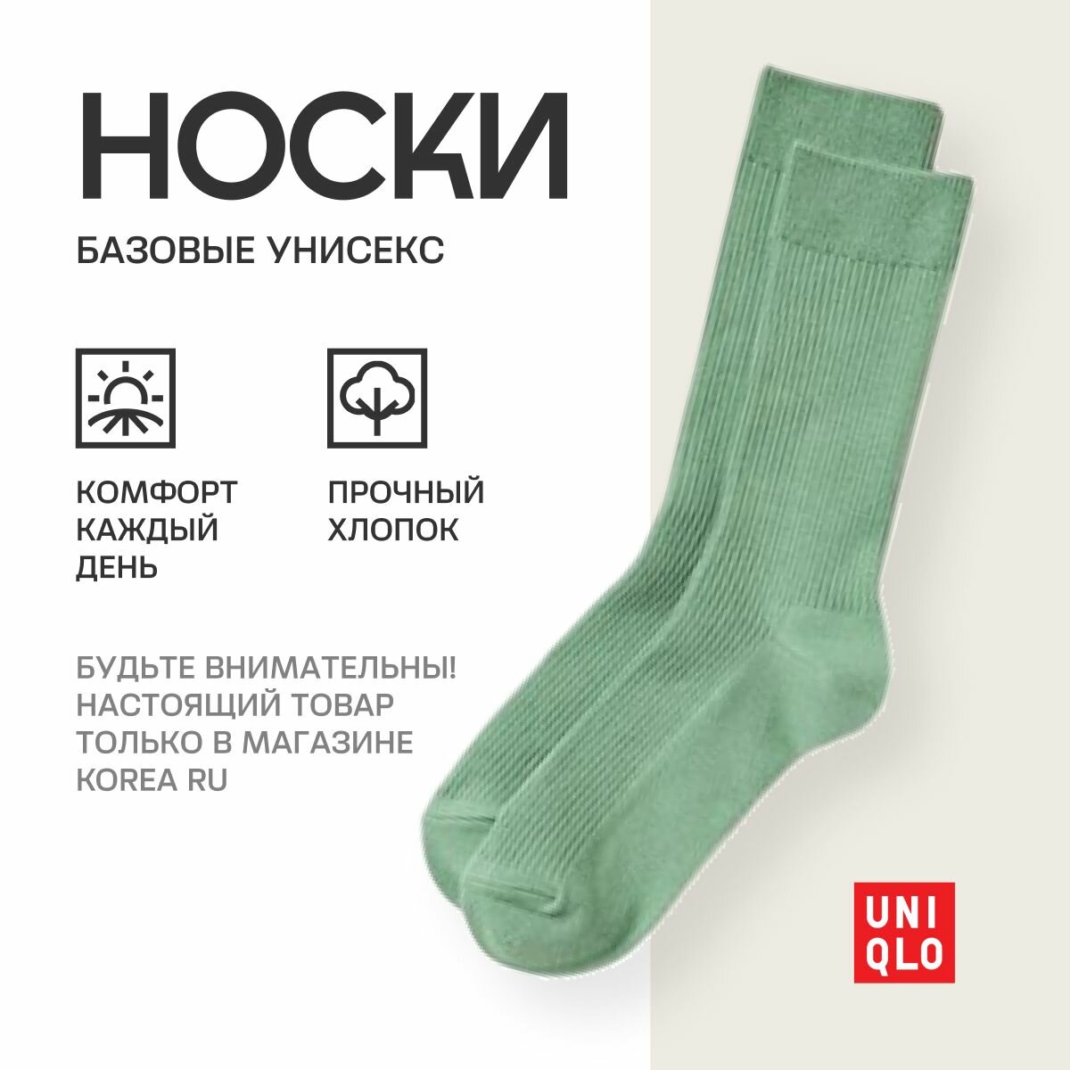 Носки Базовая коллекция