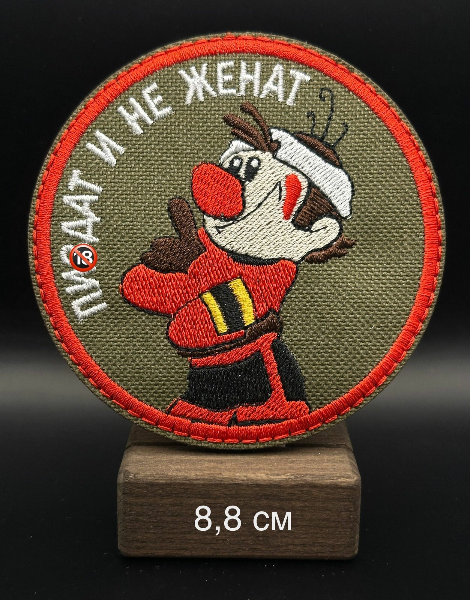 Шеврон нашивка патч на липучке. Пи@здат и не женат!