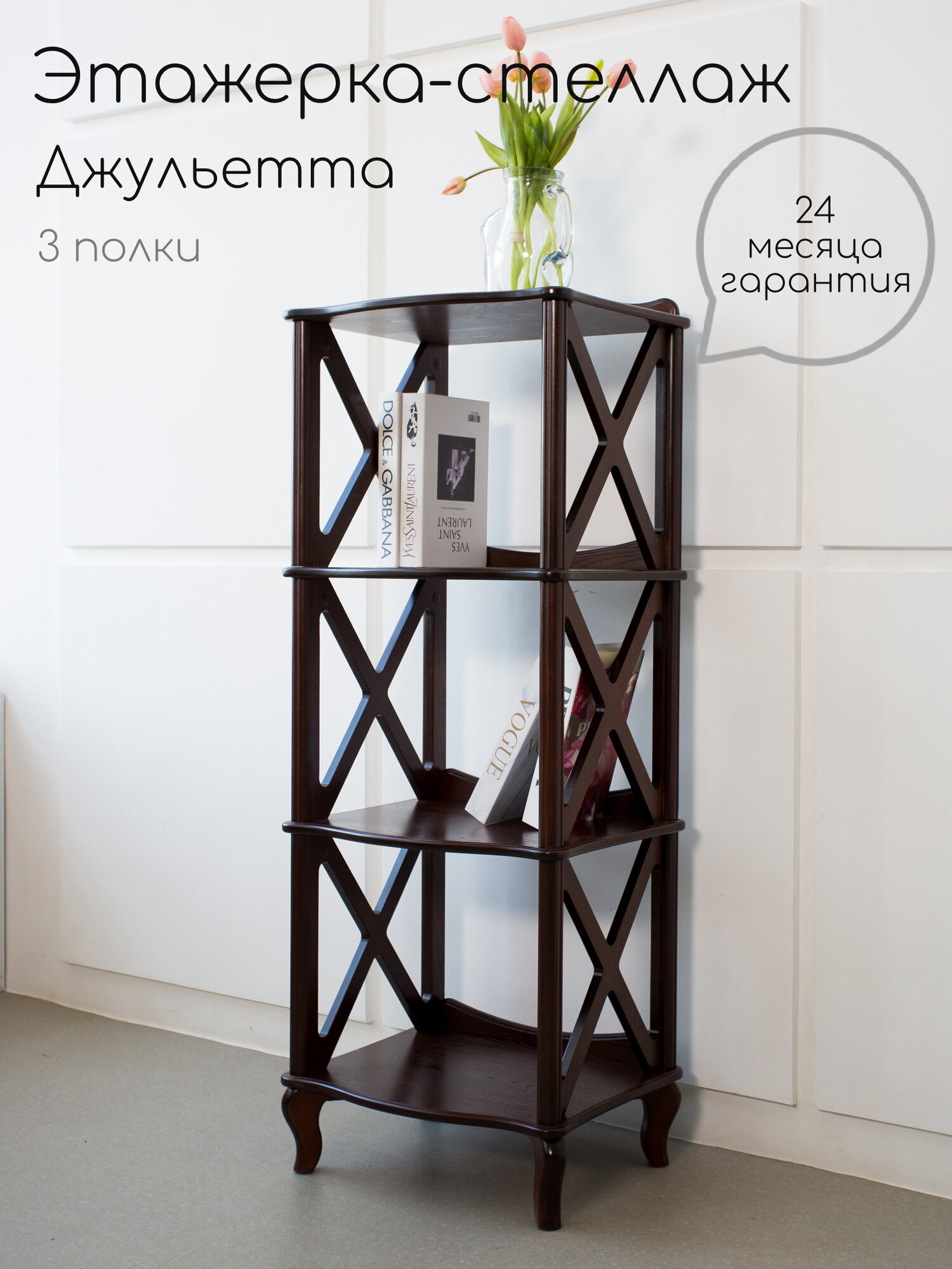 Этажерка-стеллаж ДеСтейл "Джульетта", МДФ, коричневый, 3 полки