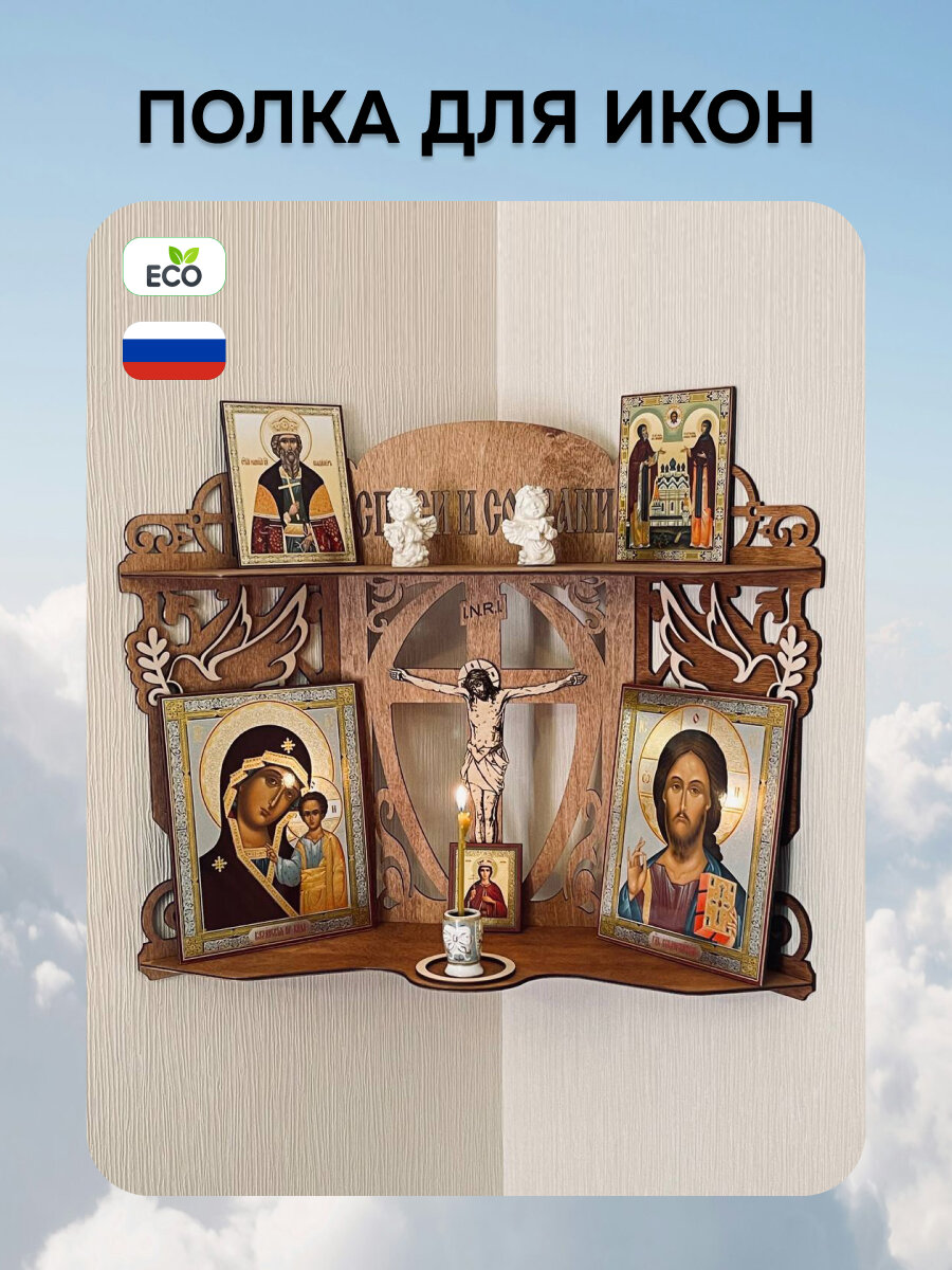 Иконостас угловой настольный навесной полка для икон, цвет дуб
