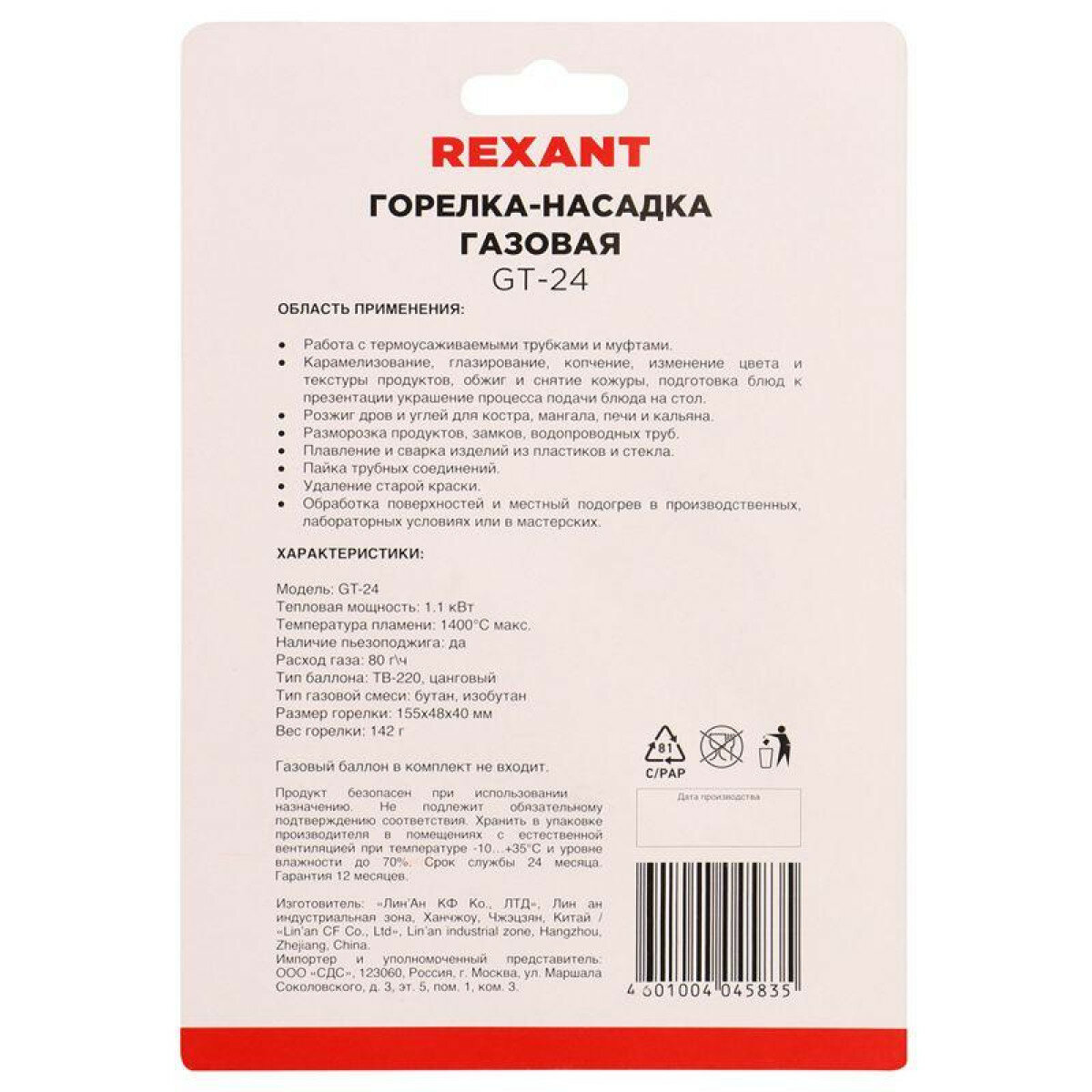 Горелка-насадка газовая Rexant GT-24 с пьезоподжигом REXANT