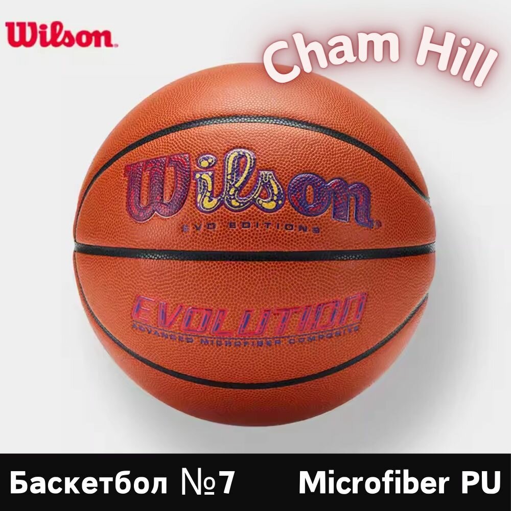 Мяч баскетбольный Wilson 2024 EVOLUTION CNY BSKT, WZ1015301CN7, размер 7