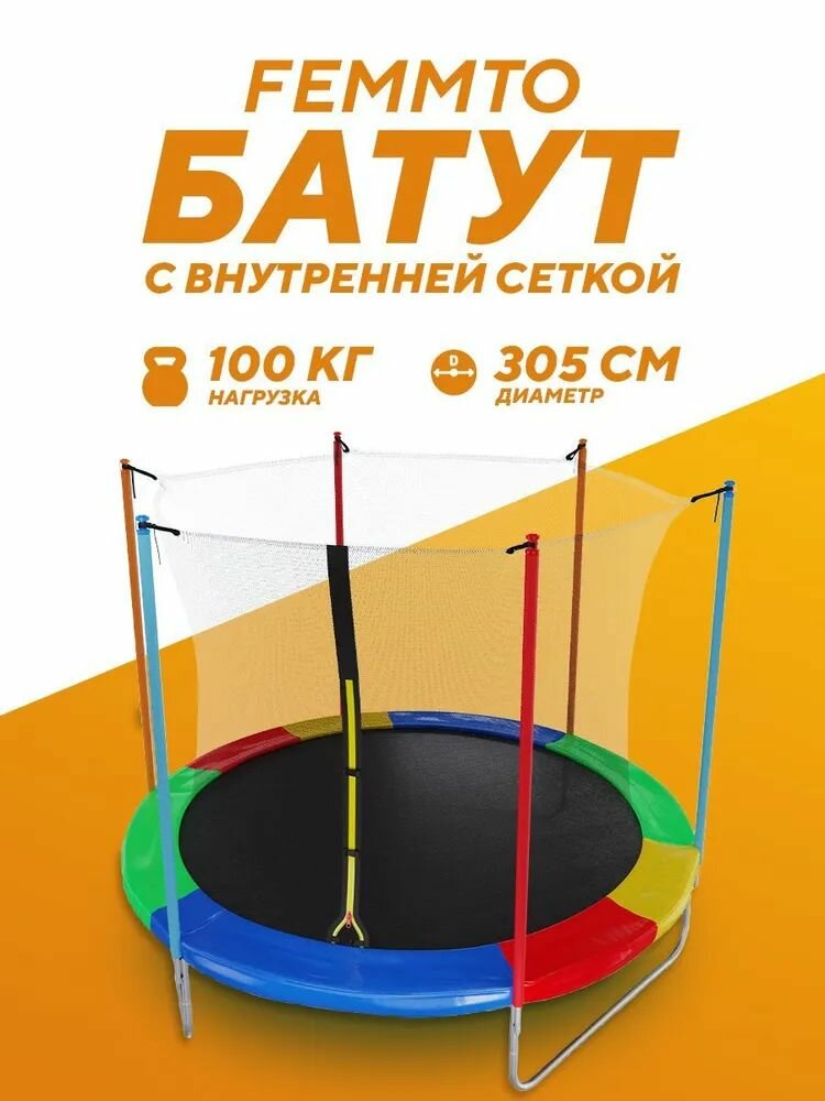 Батут DFC FEMMTO 10FT разноцветный