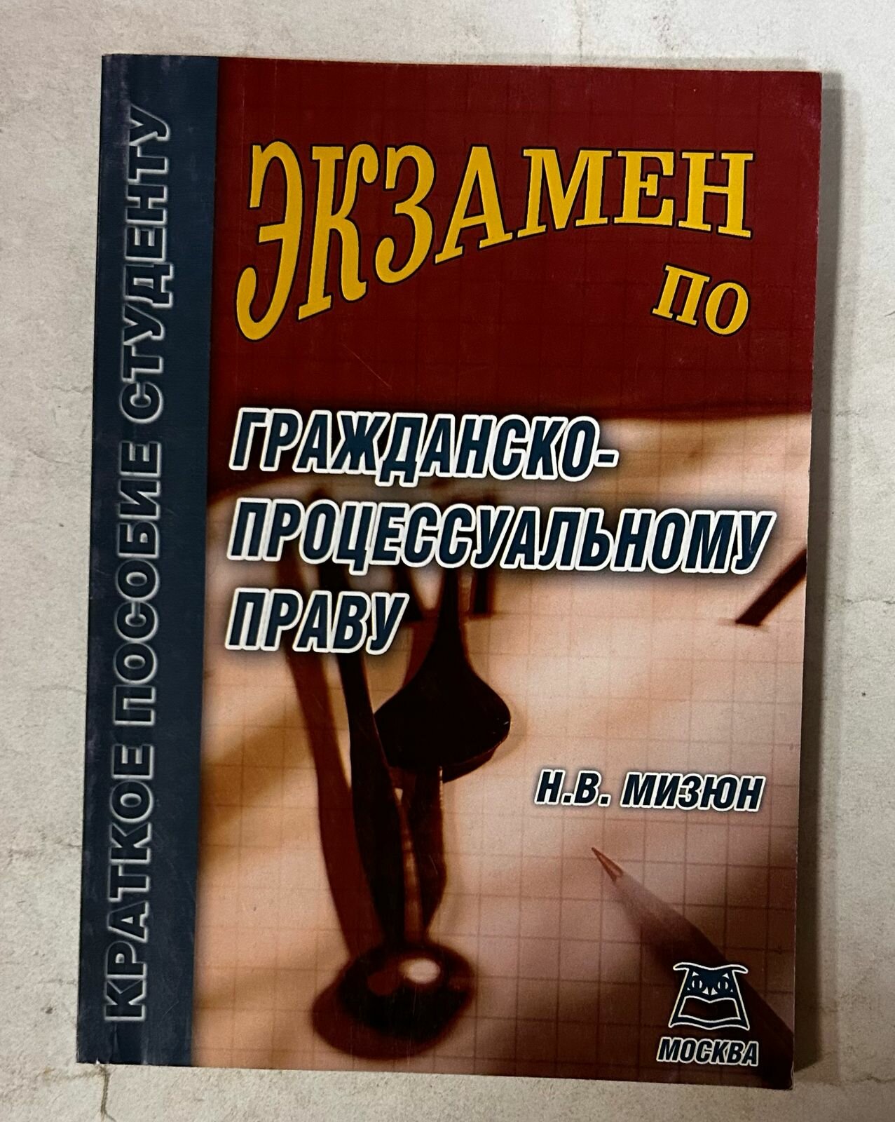 Экзамен по гражданско-процессуальному праву