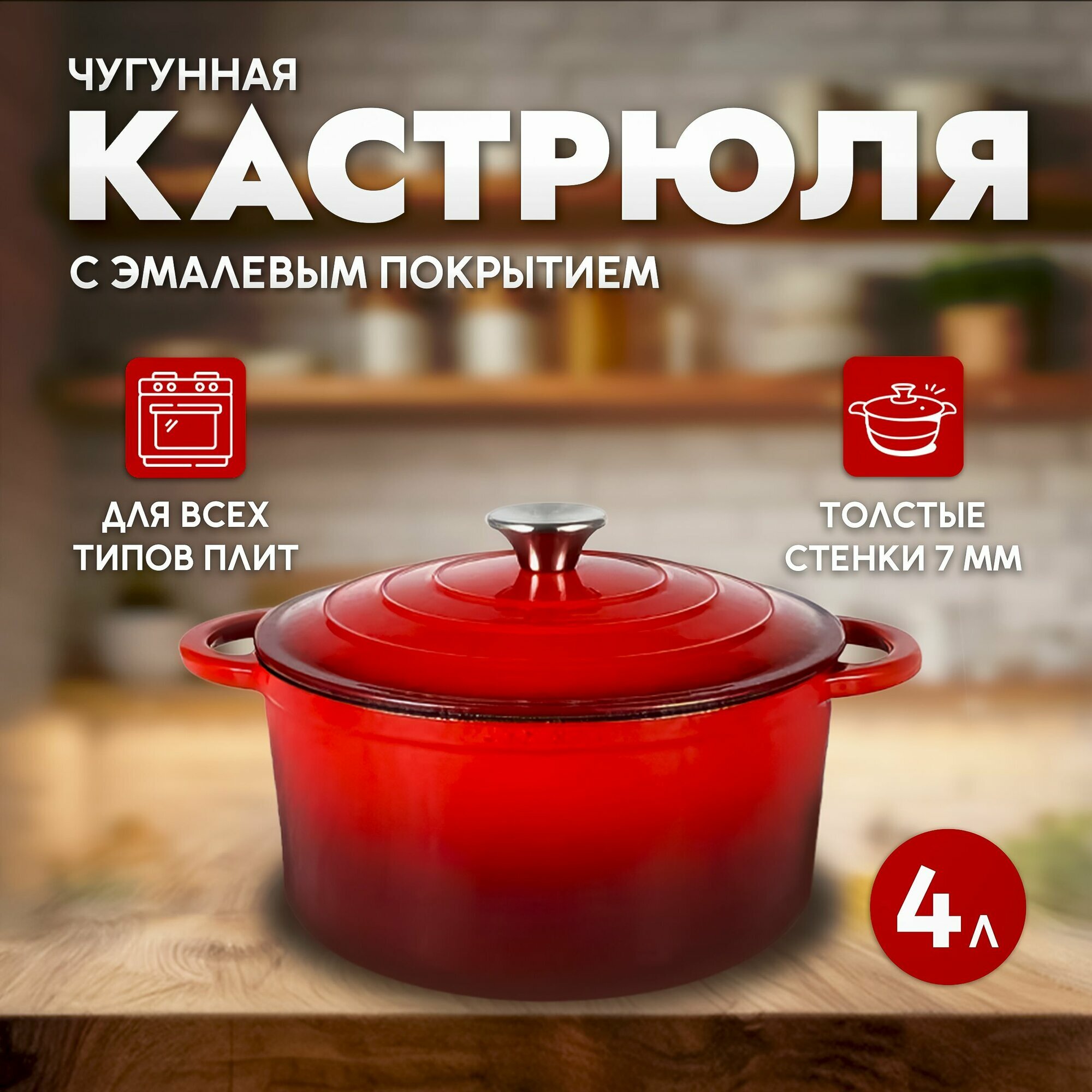 Кастрюля чугунная URM на 4 л, с крышкой 24 см и эмалевым антипригарным покрытием, для индукционной плиты, красная