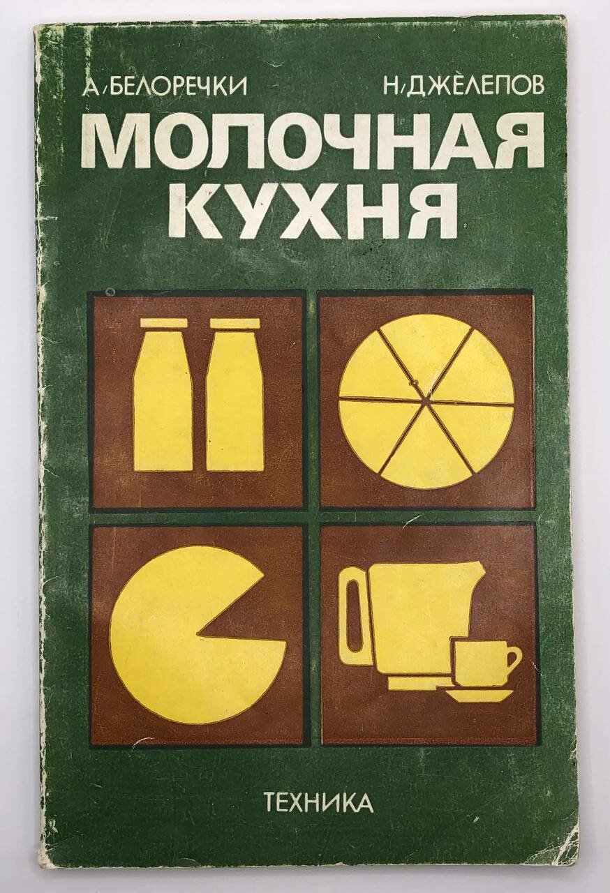Молочная кухня 1981 г.