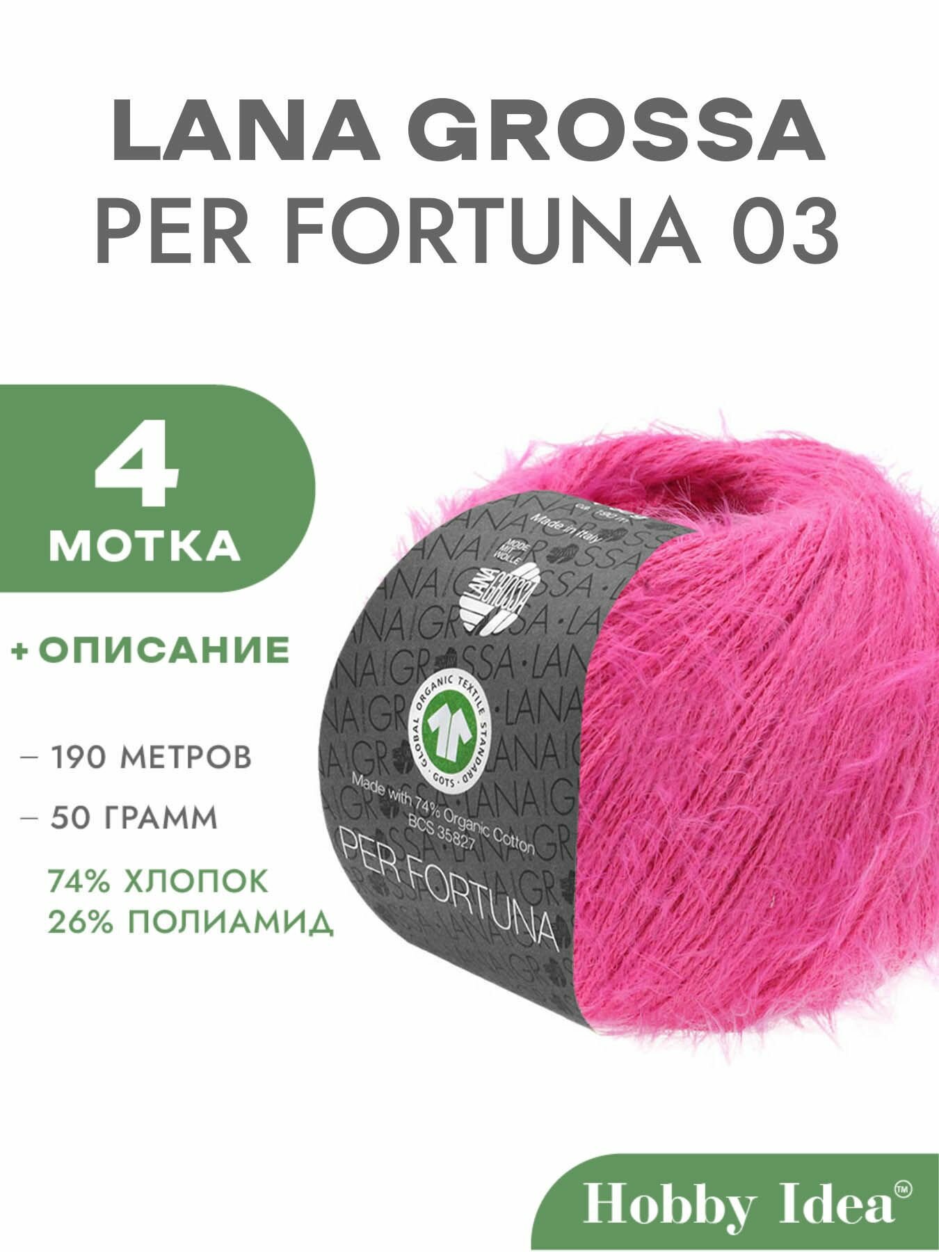 Пряжа Lana Grossa Per Fortuna 03 Розовый 4 мотка (Пушистый хлопок для вязания Лана Гросса Пер Фортуна)