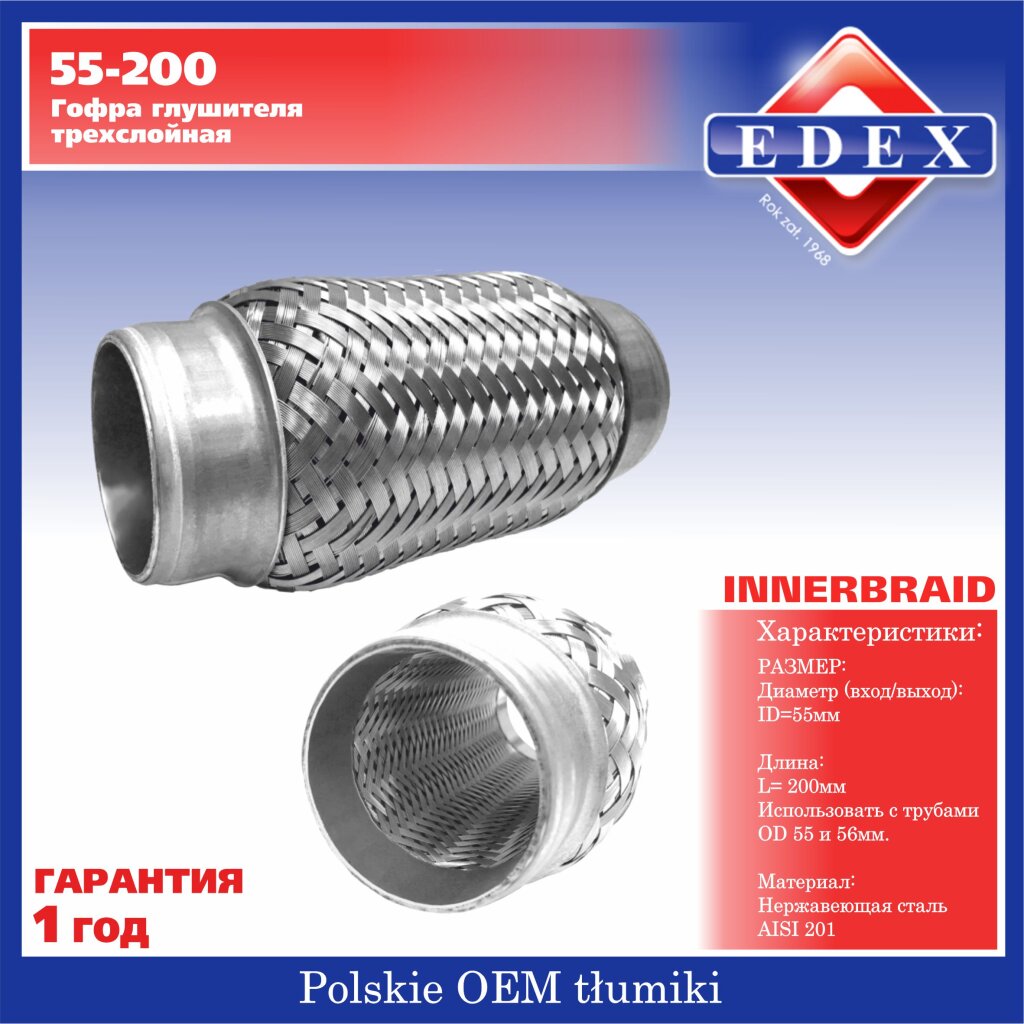Гофра EDEX 55x200