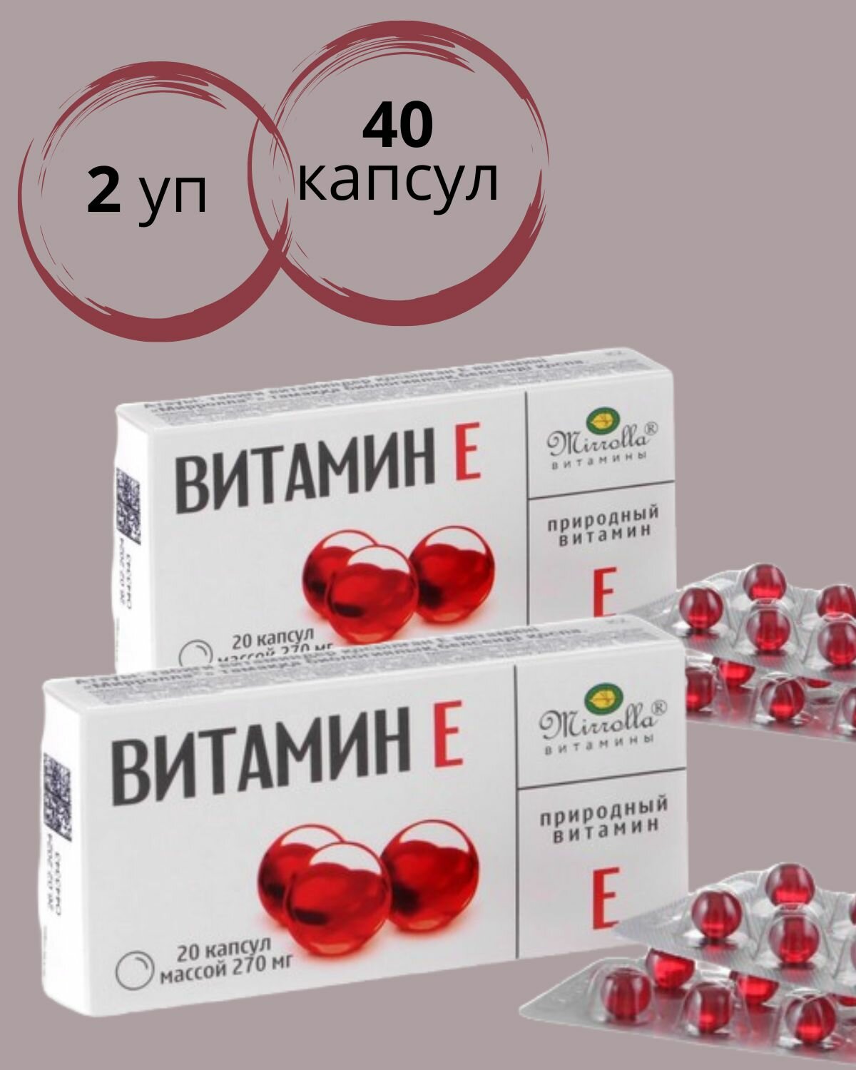 Витамин Е, 40 капсул