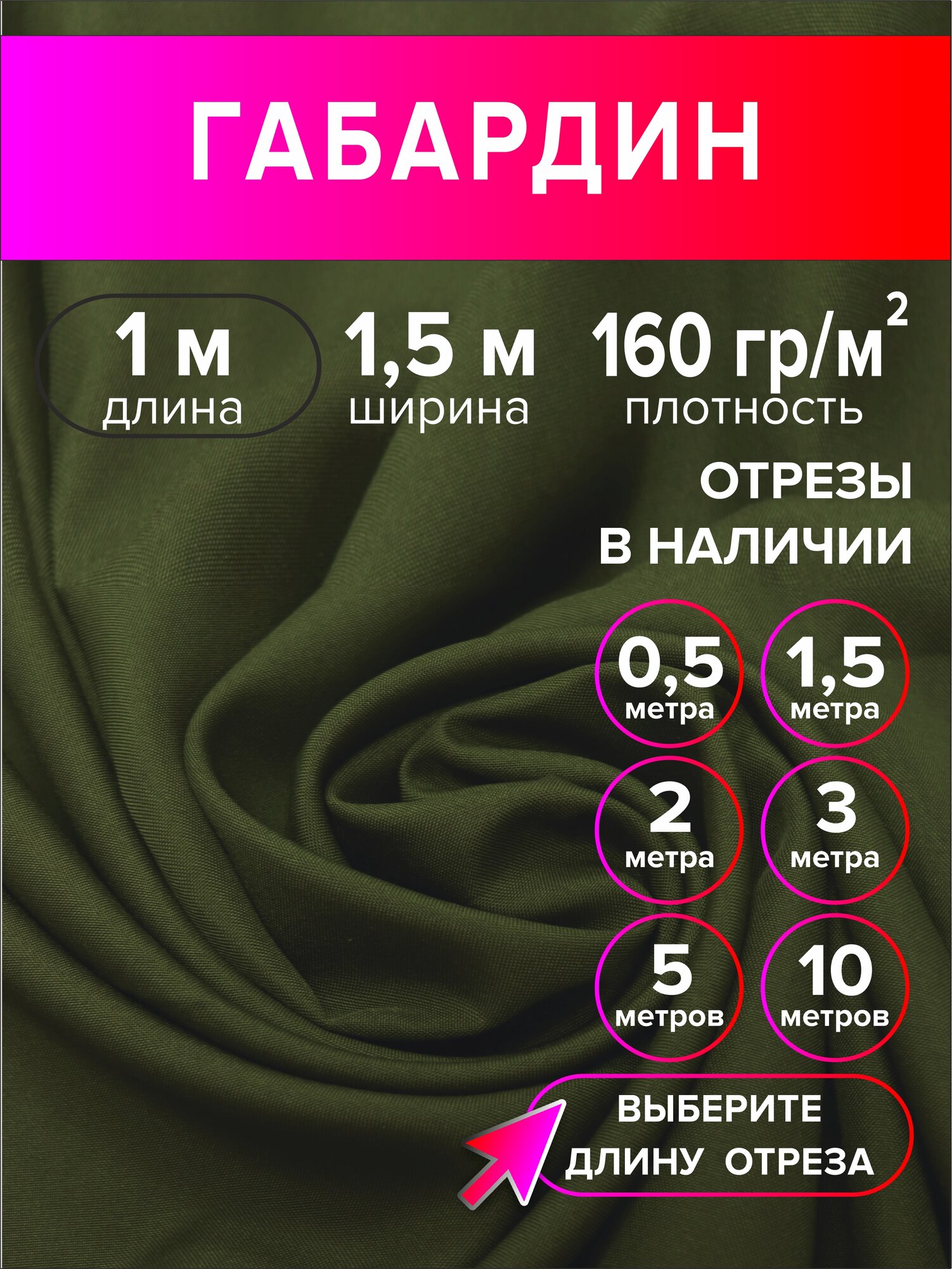 Габардин ткань для шитья и рукоделия, 100 % полиэстер, цвет хаки, 1 метр