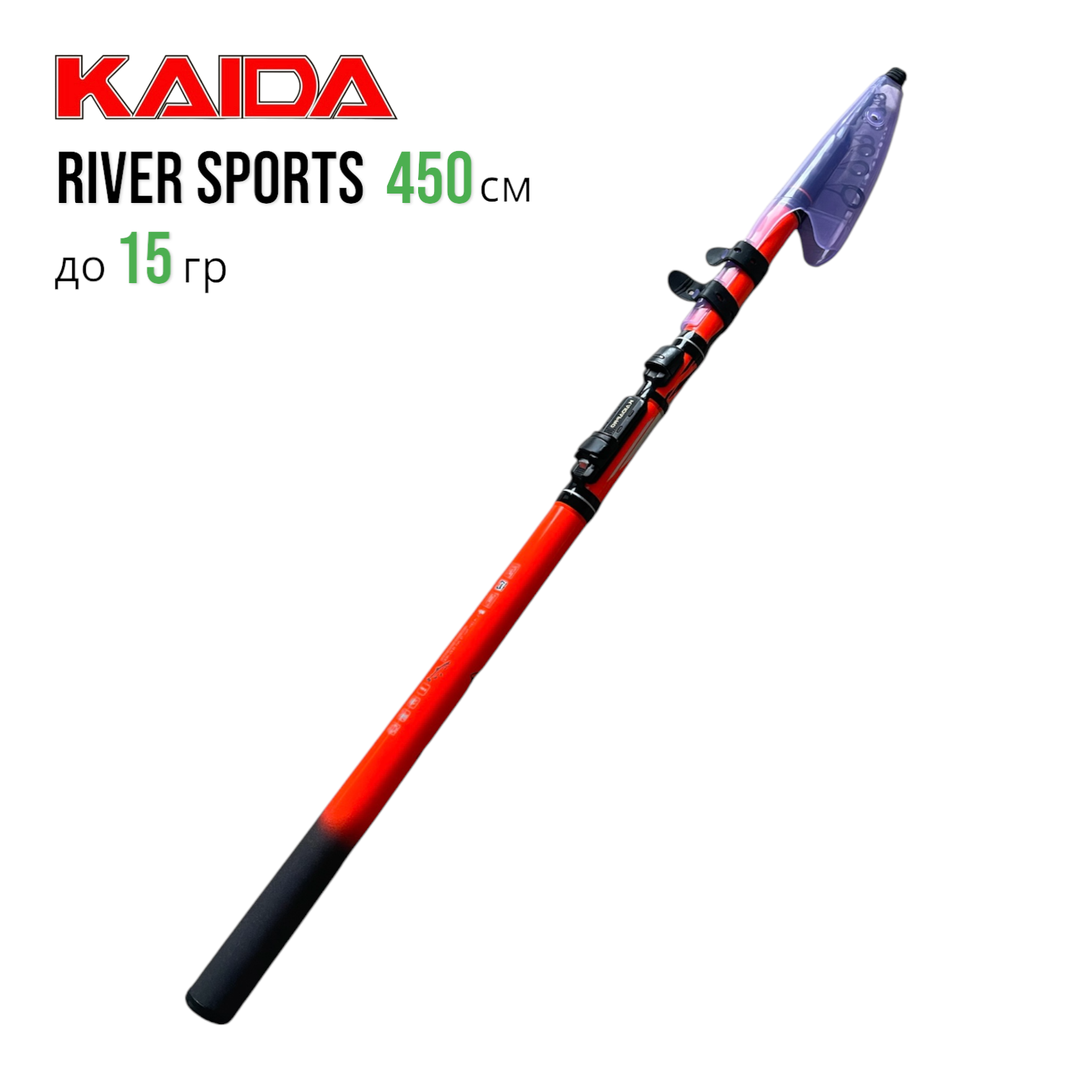Удилище болонское Kaida River Sports 4,5 метра тест до 15 грамм кайда удочка для рыбалки на форель, поплавок