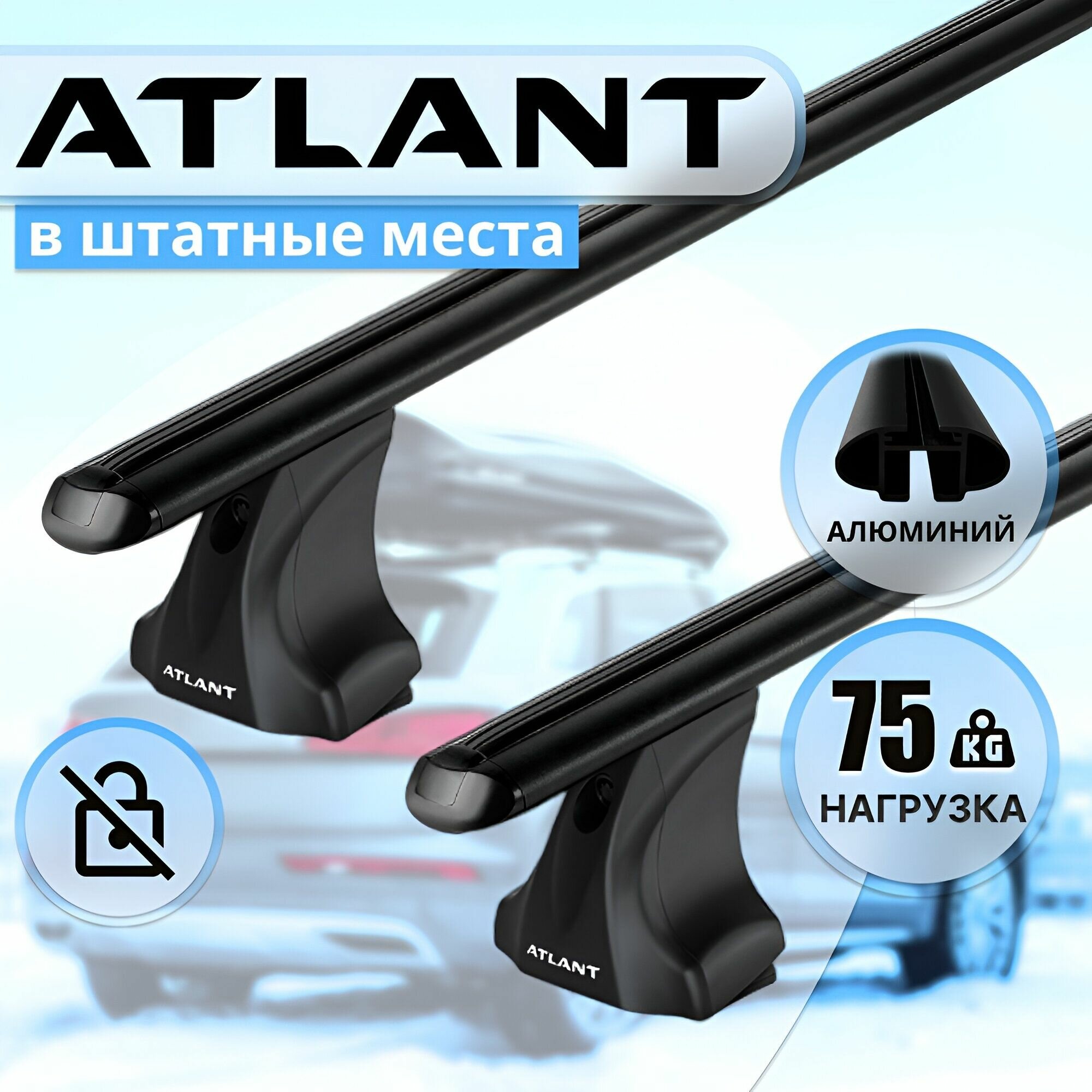 Багажник Атлант в штатные места OPEL Corsa D 5-дв хэтчбек 2006-2013, черные дуги типа аэро, 75 кг, 110 см