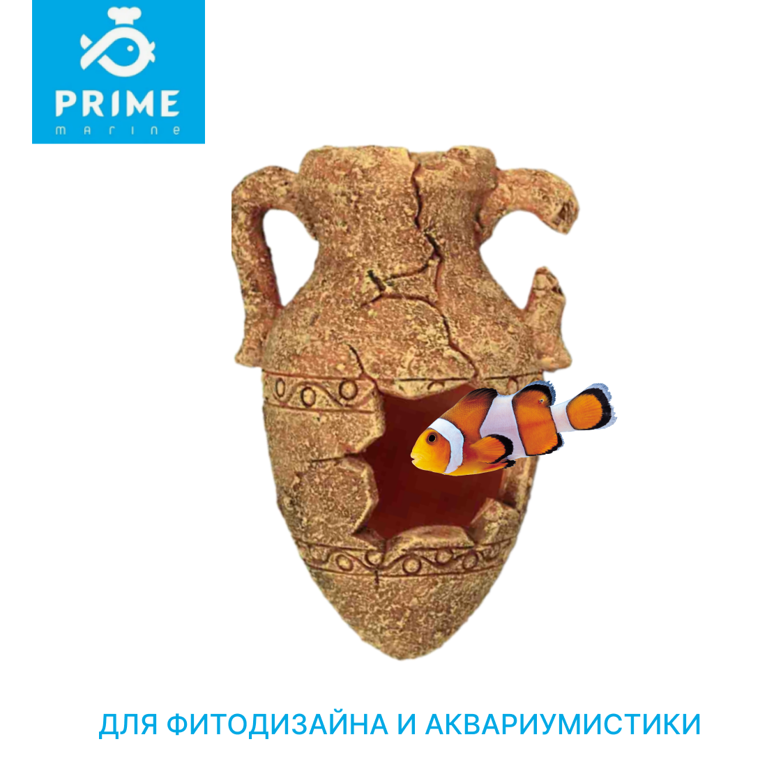Декорация Prime "Амфора №50", для аквариума и террариума, пластик, коричневая