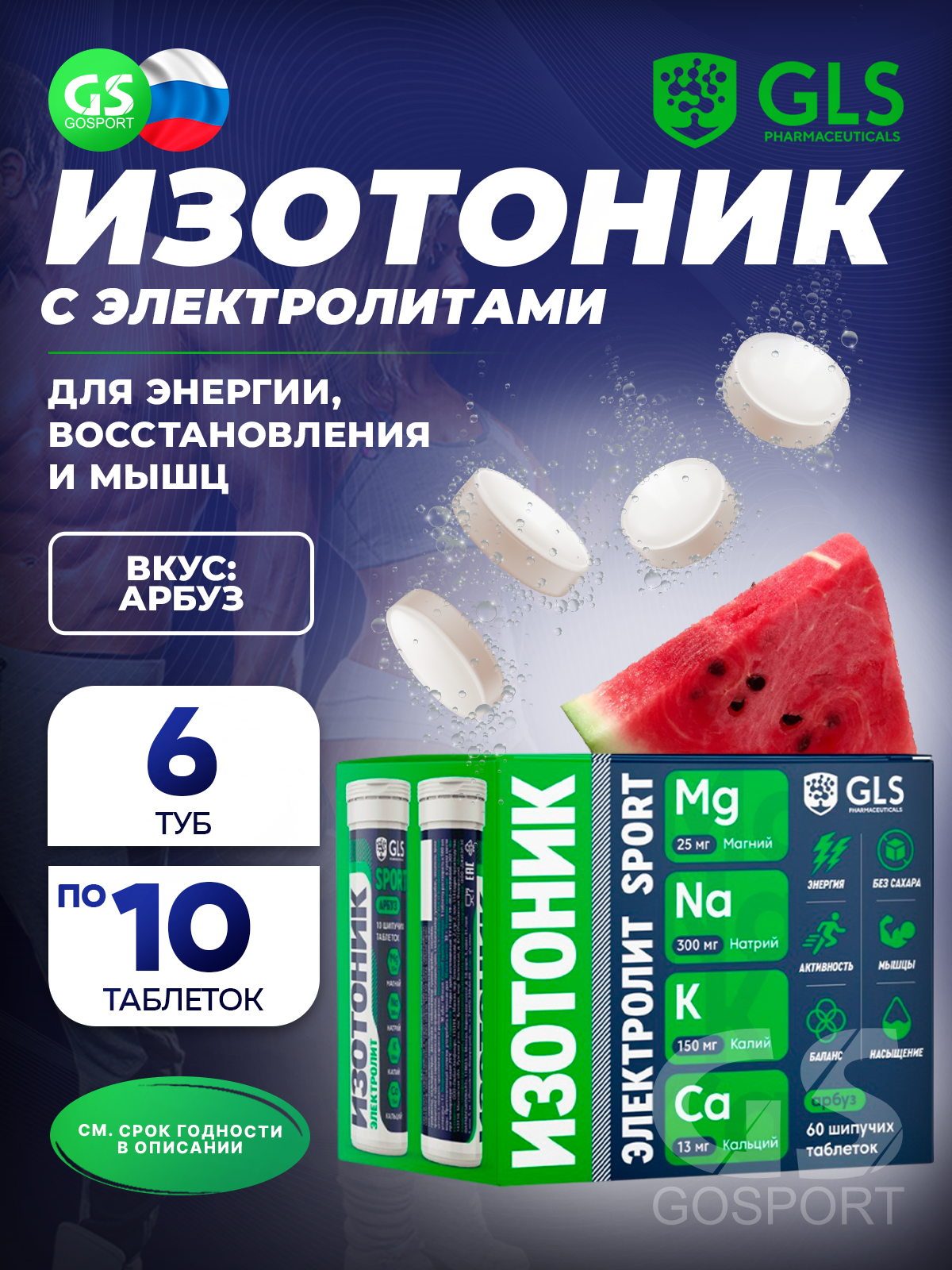Изотоник GLS pharmaceuticals Изотоник «Электролит REDJAR» 6 x 10 шипучих таблеток, Арбуз