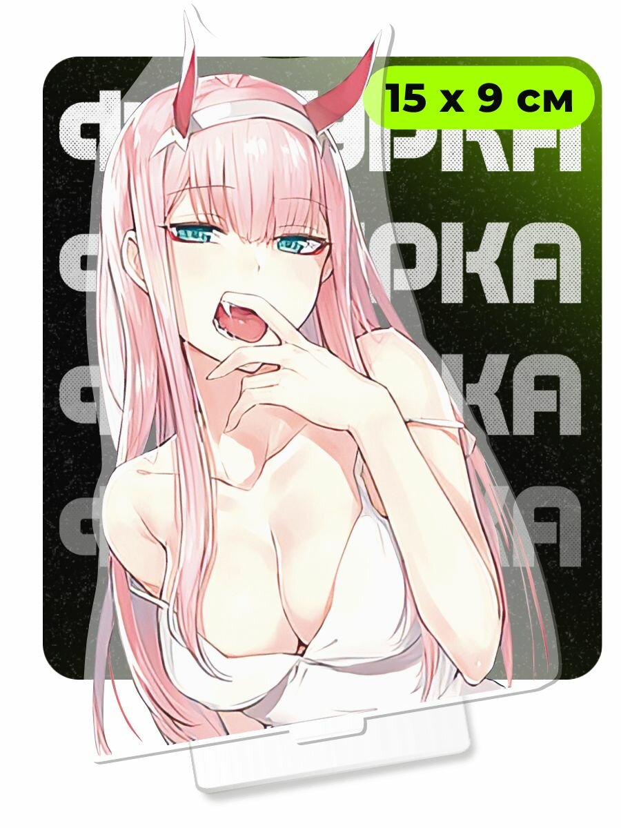 Фигурка акриловая Ноль два