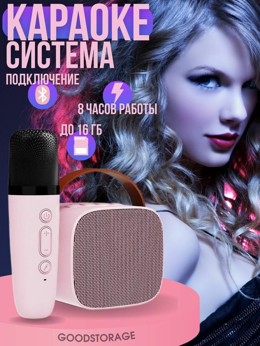 Караоке микрофон, розовый