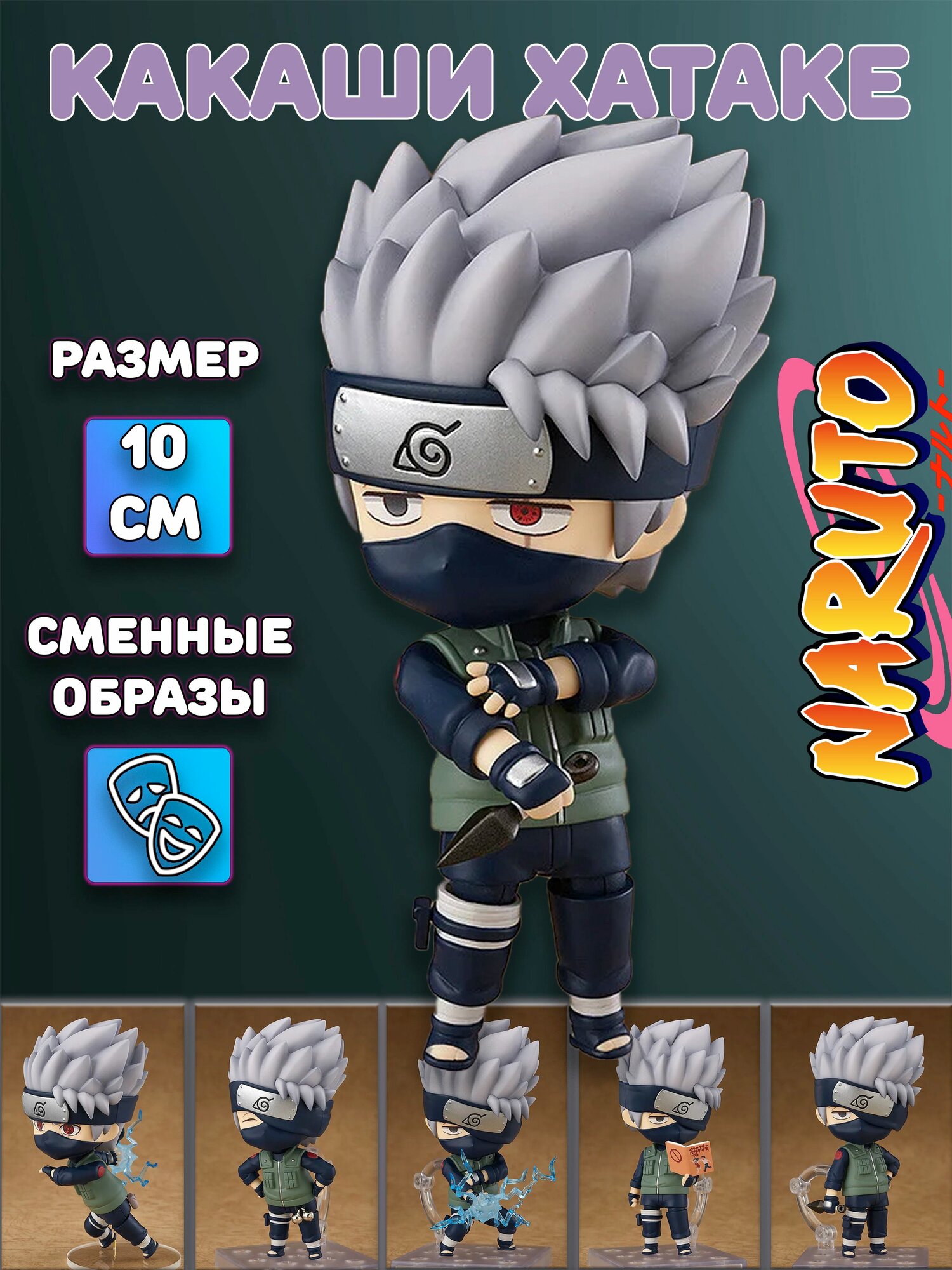 Фигурка Какаши Хатаке Kakashi Hatake Наруто Naruto