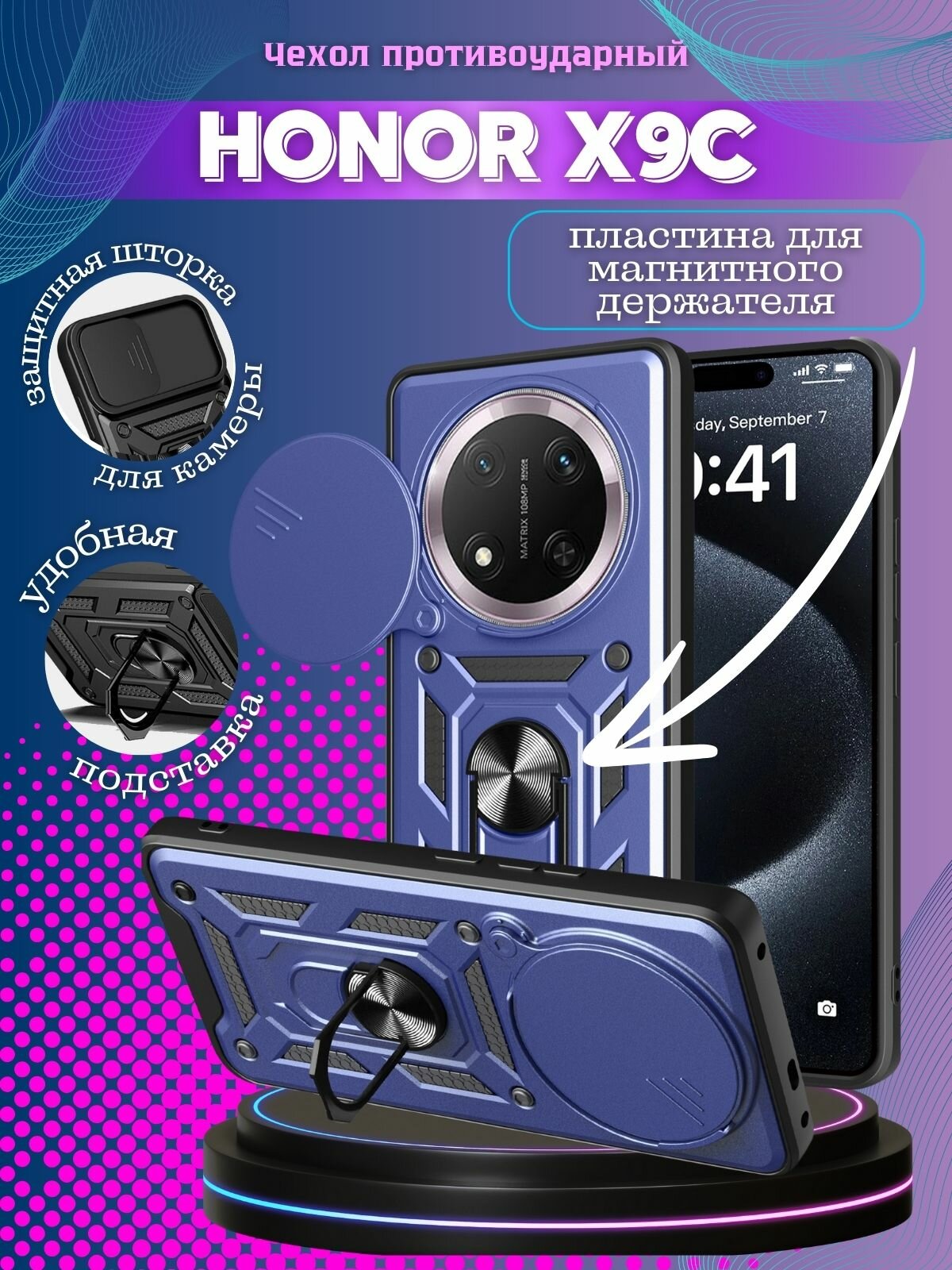 Чехол противоударный armors на Honor X9C / Хонор Х9С с защитой камеры (Темно-синий)