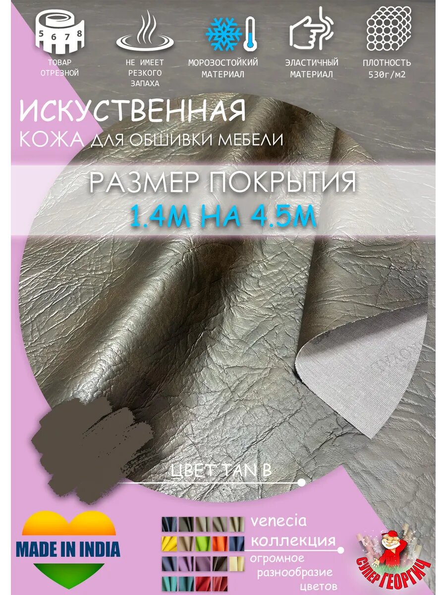 Искусcтвенная Кожа 1.4м на 4.5м цвета Tan B