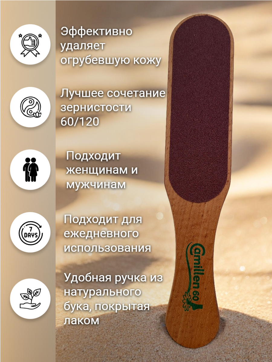 Пилка для пяток, двусторонняя, терка для ног, деревянная, широкая, лакированная