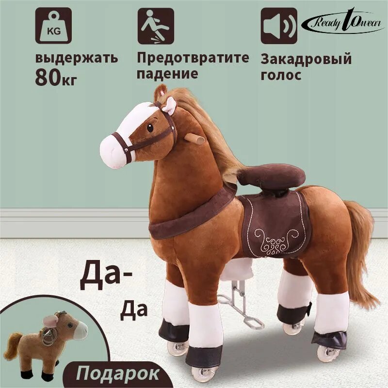 Прыгающая лошадка, детская игрушечная скользящая лошадка, TM-003S-Brown, коричневый