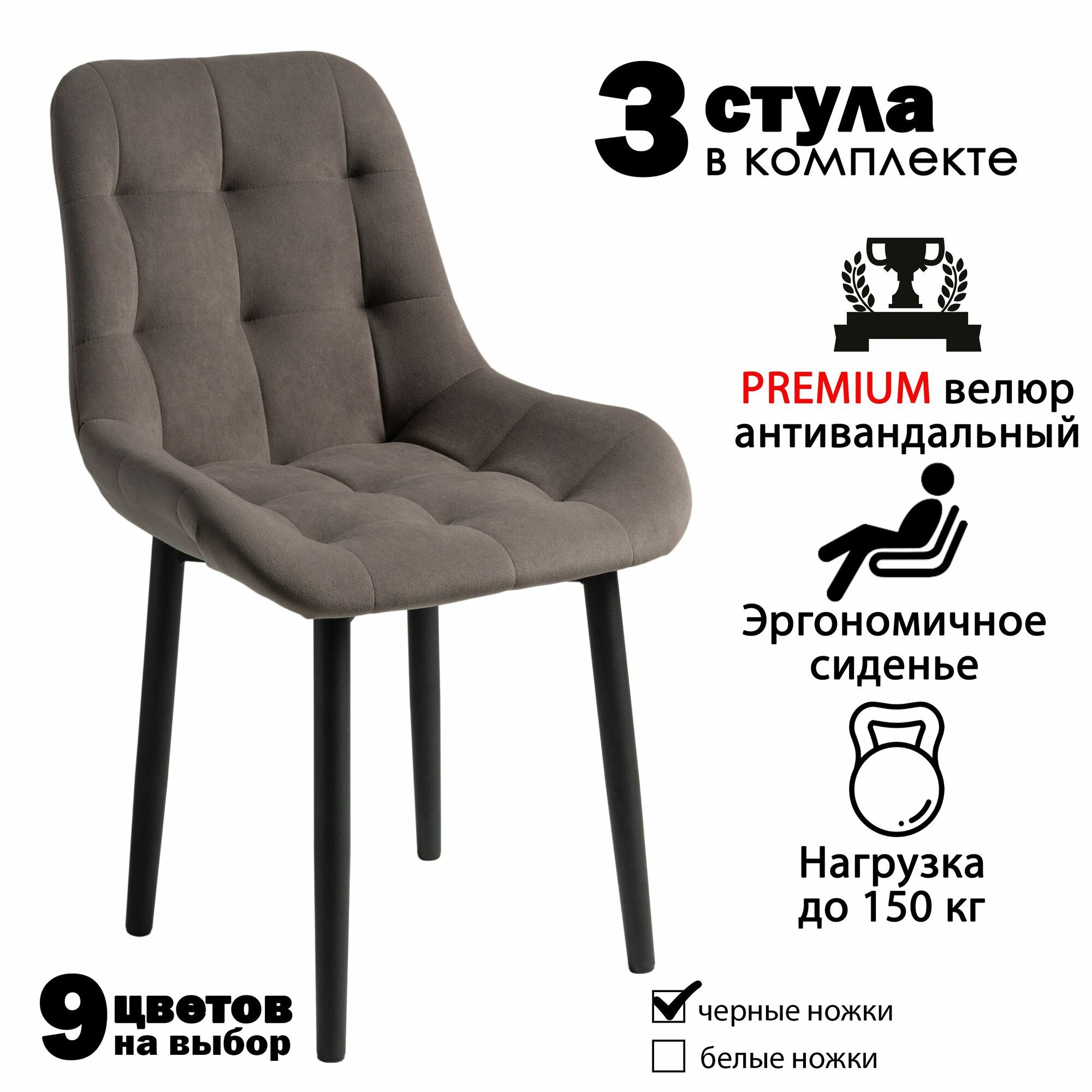 Стулья для кухни Румба / стулья кухонные из велюра 3 шт.