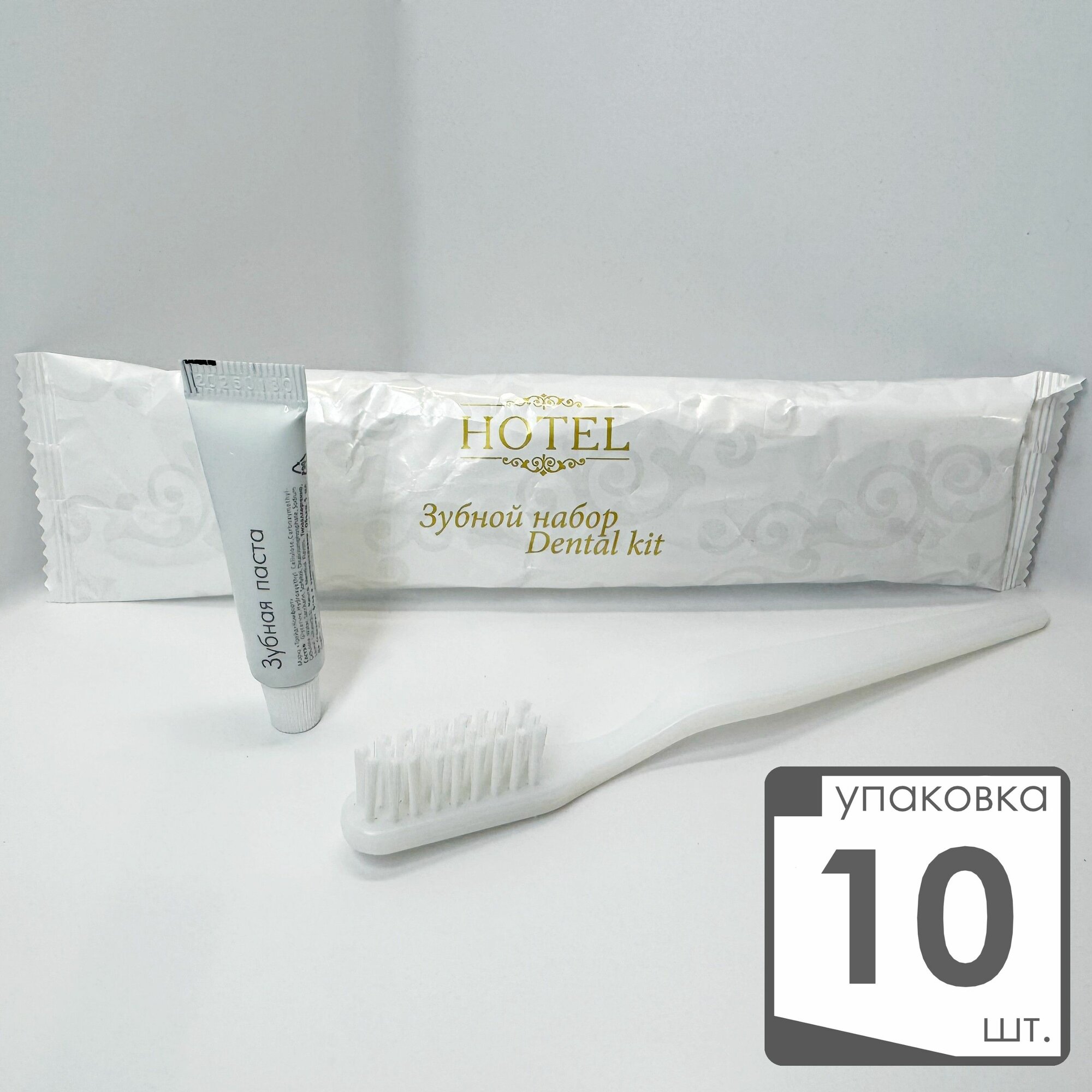 Зубная щетка в комплекте с зубной пастой, 10 шт, в индивидуальной упаковке флопак HOTEL