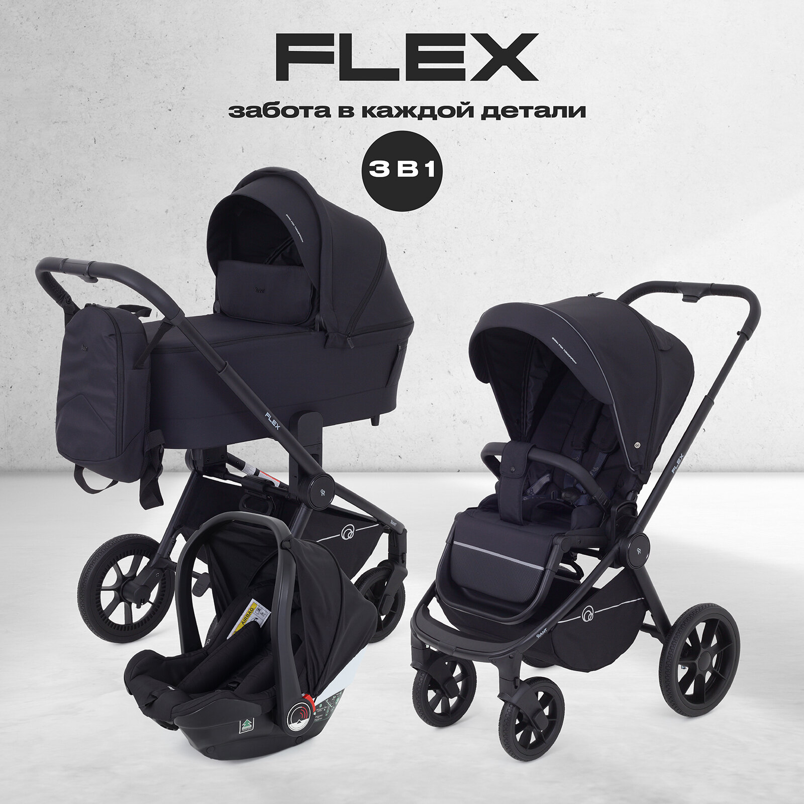Коляска 3в1 Rant Flex New RA077 Black (чёрный) Новинка сезона 2025
