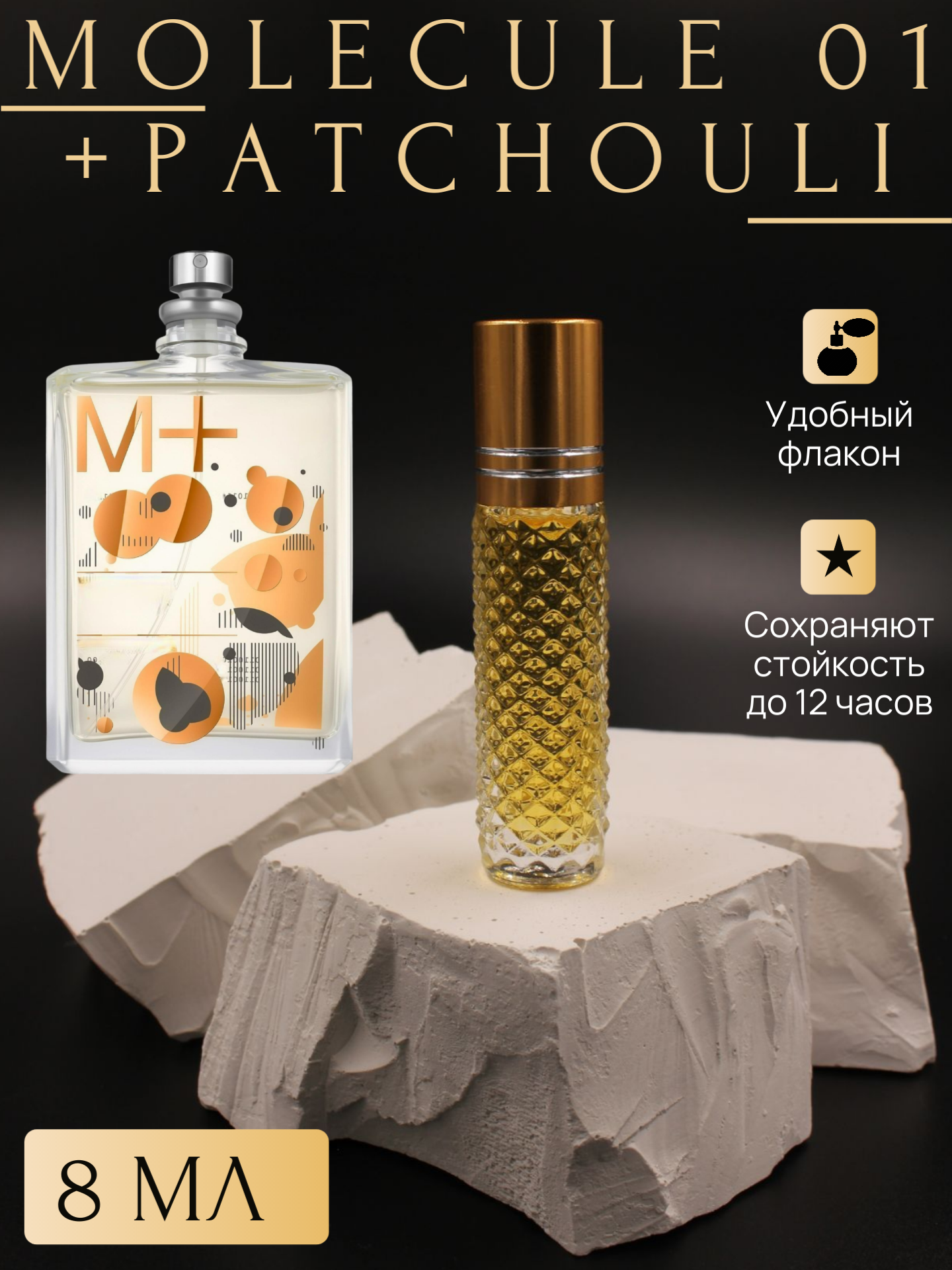 Масляные духи по мотивам Molecule 01 + Patchouli; Молекула 01 + Пачули; древесные; 8 мл