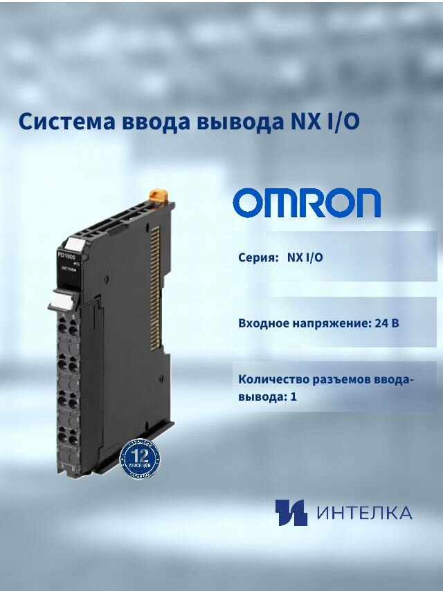 Модуль дополнительного питания модулей Omron, для системы ввода/вывода. Серия: NX I/O + 24 В NX-PD1000