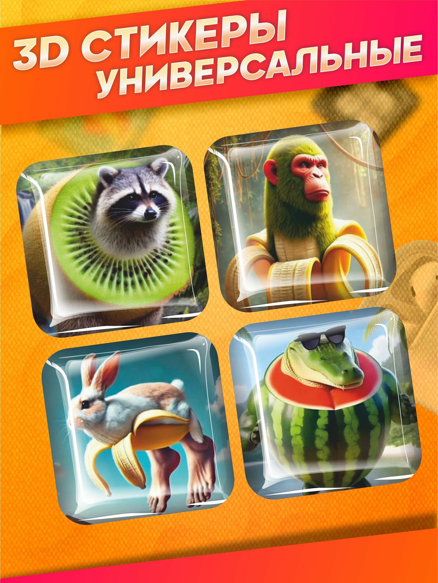 Объемные наклейки 3д стикеры Бомбардиро Крокодило мем