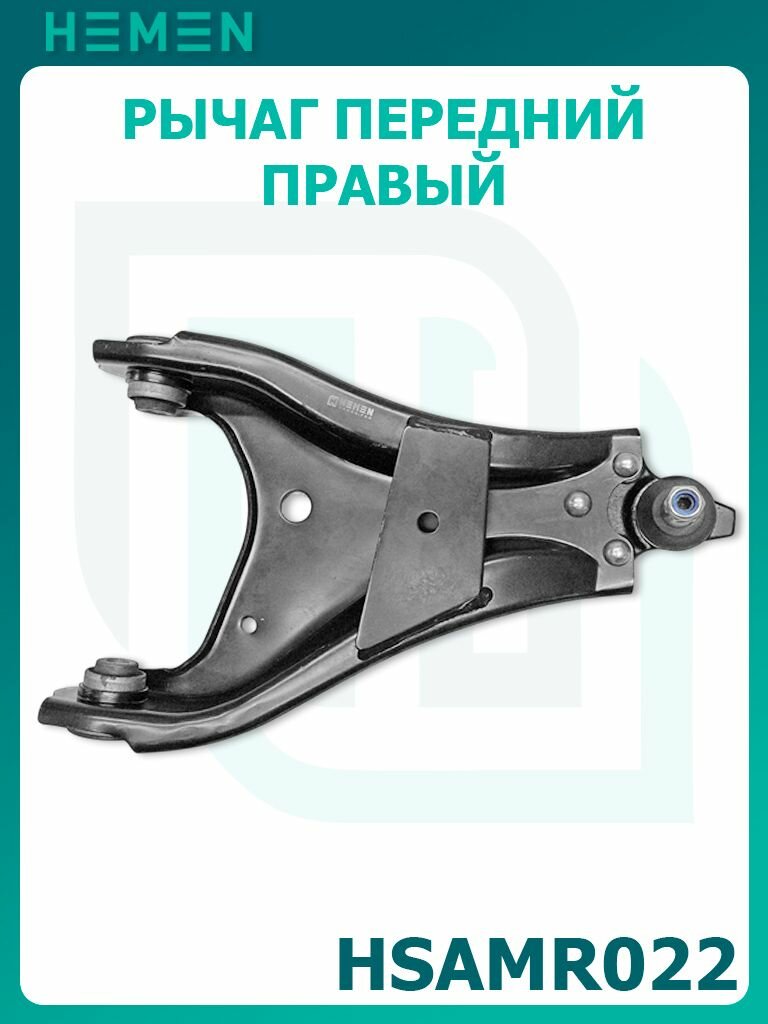 Рычаг передний Правый Renault Duster. (HSAMR022)