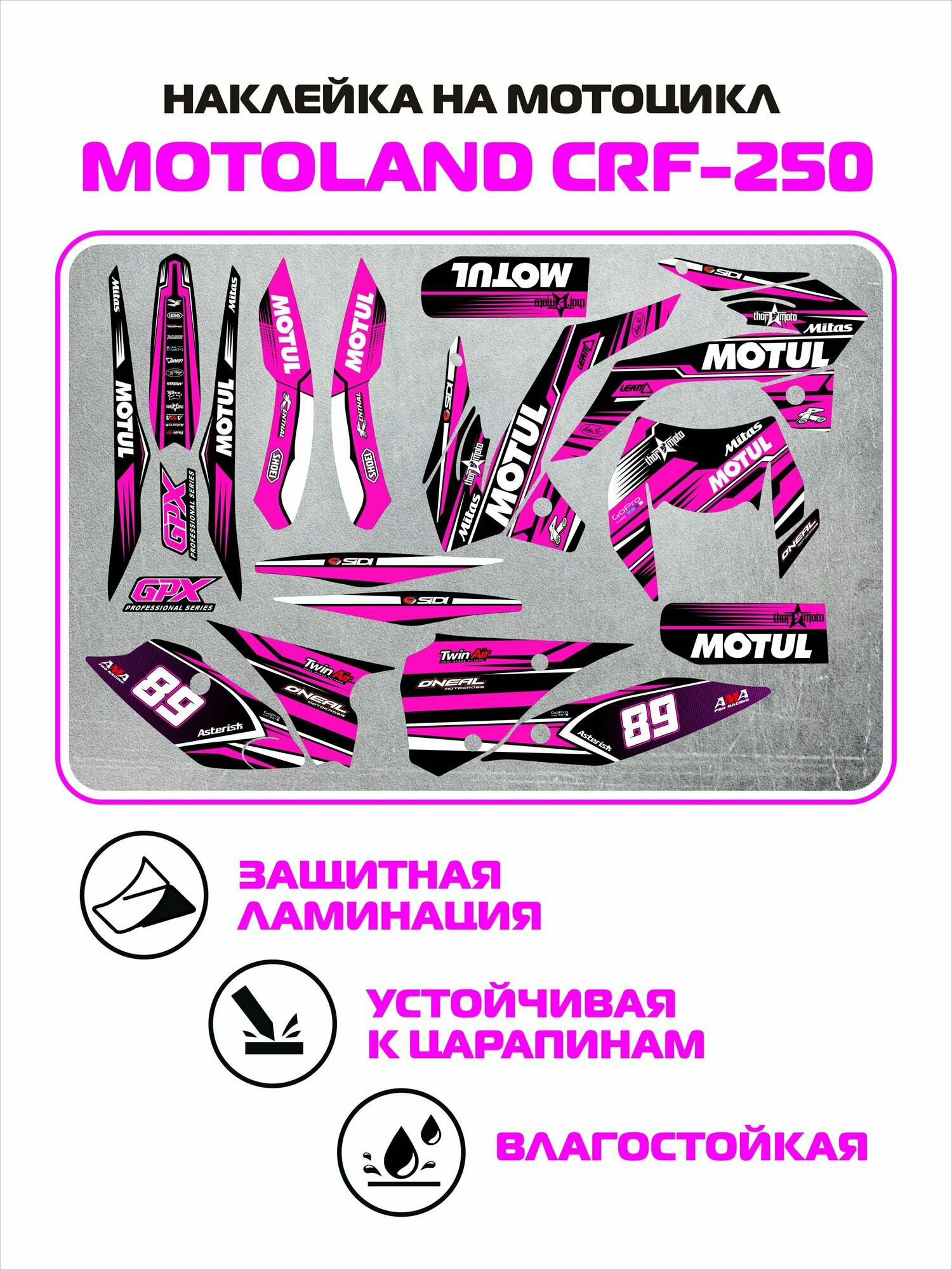 Наклейка / Графика на мотоцикл MOTOLAND CRF-250