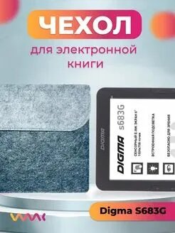 Чехол для электронной книги Digma S683G