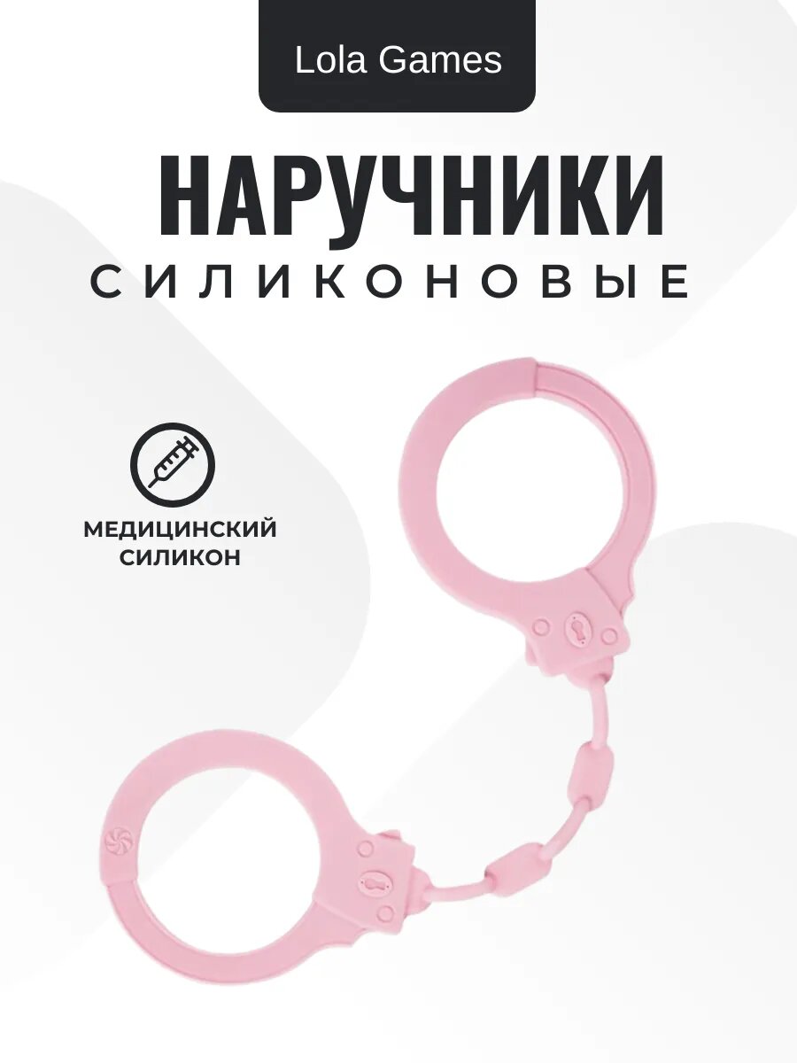 Наручники Lola Games Suppression, розовые, силиконовые, без застежки, длина 30 см