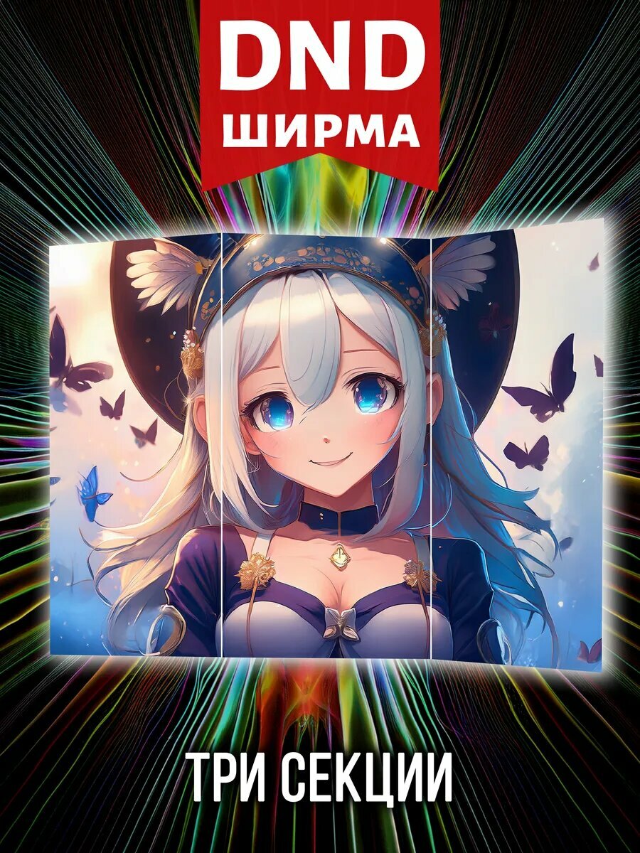 Ширма мастера ДНД для DnD, dungeons and dragons