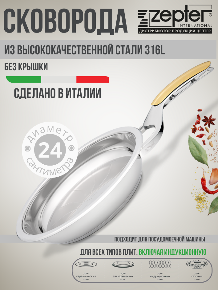 Сковорода Zepter 2 л 24 см