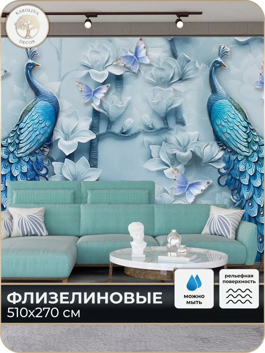 Фотообои Павлин для зала в детскую в спальню 500х270