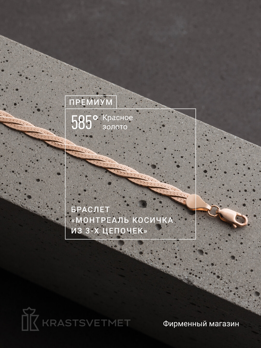 Браслет-цепочка, красное золото, 585 проба